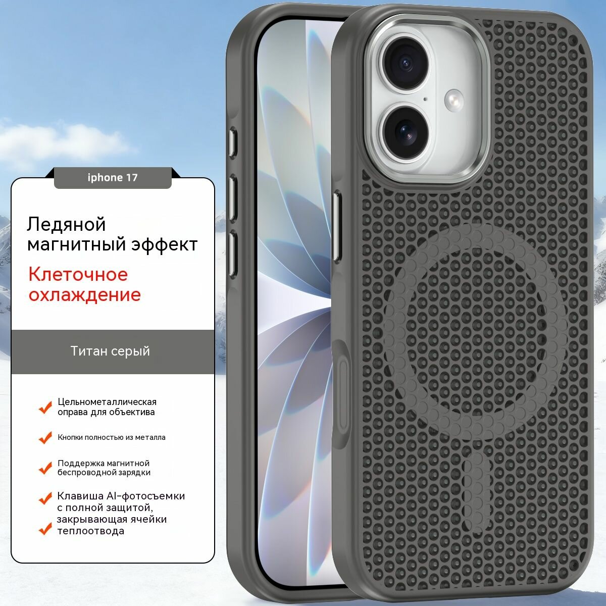 Чехол для Apple iPhone 17 с MagSafe и вентиляционной сеткой, магнитный, вентилируемый, для охлаждения и защиты