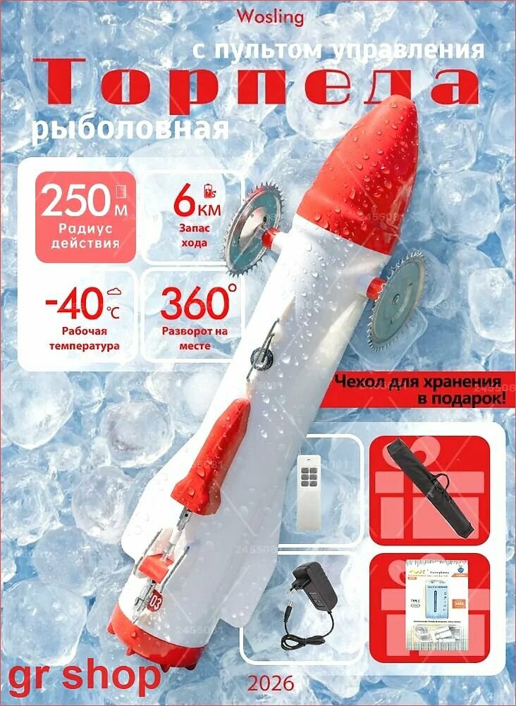 Торпеда для зимней рыбалки с пультом управления и литий-ионным аккумулятором 18650