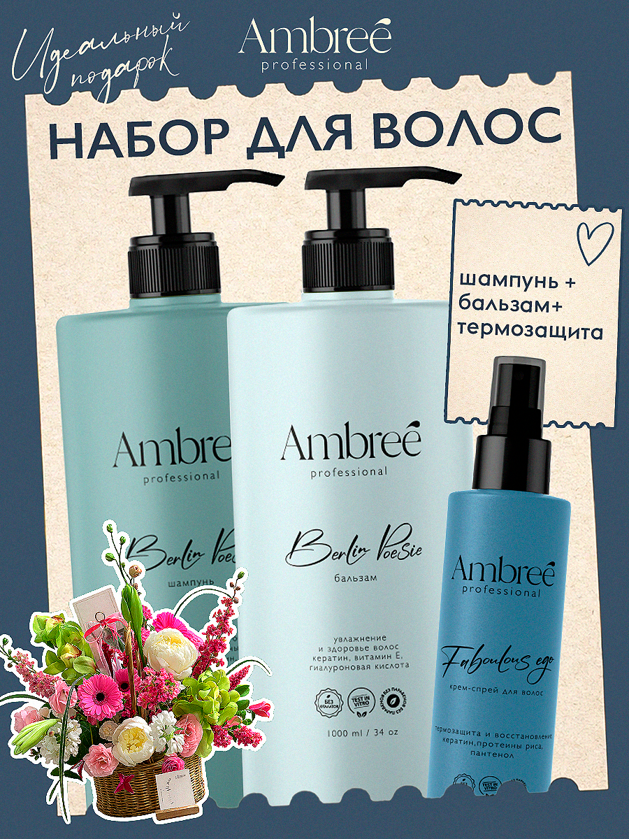 AMBREE Professional Набор Шампунь для волос 1л + Бальзам 1л + Крем-спрей для волос 150 мл