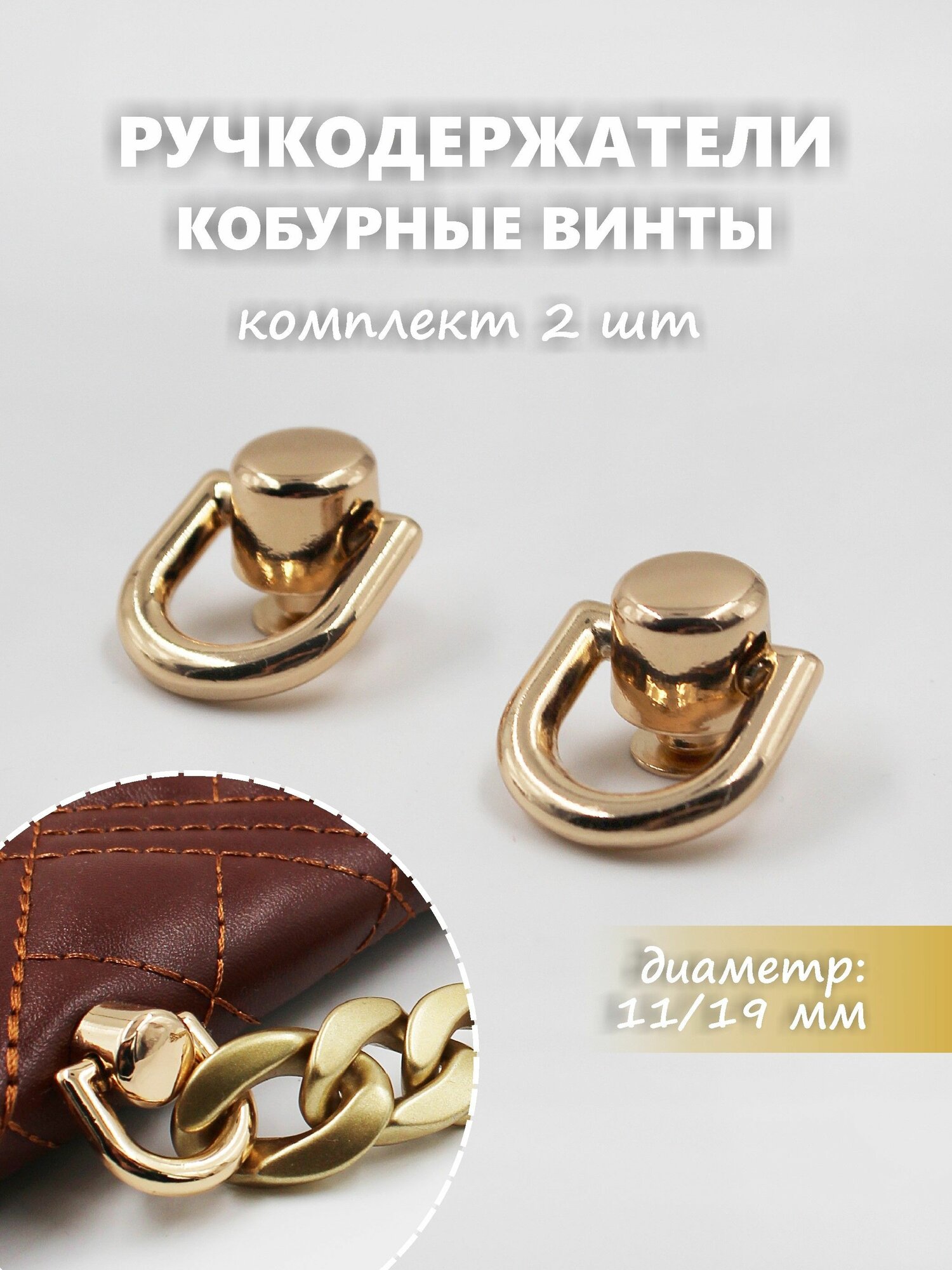 Ручкодержатель кобурный винт с кольцом, набор 2 шт