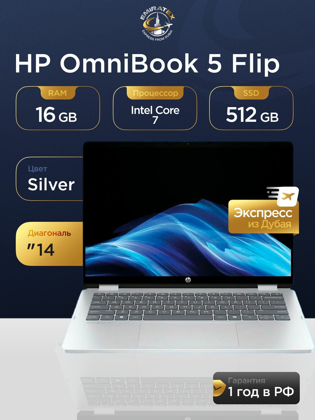 Ноутбук HP OmniBook 5 Flip 14-fp0023dx Core 7 150U 16/512 Glacier Silver (B86Q7UA)