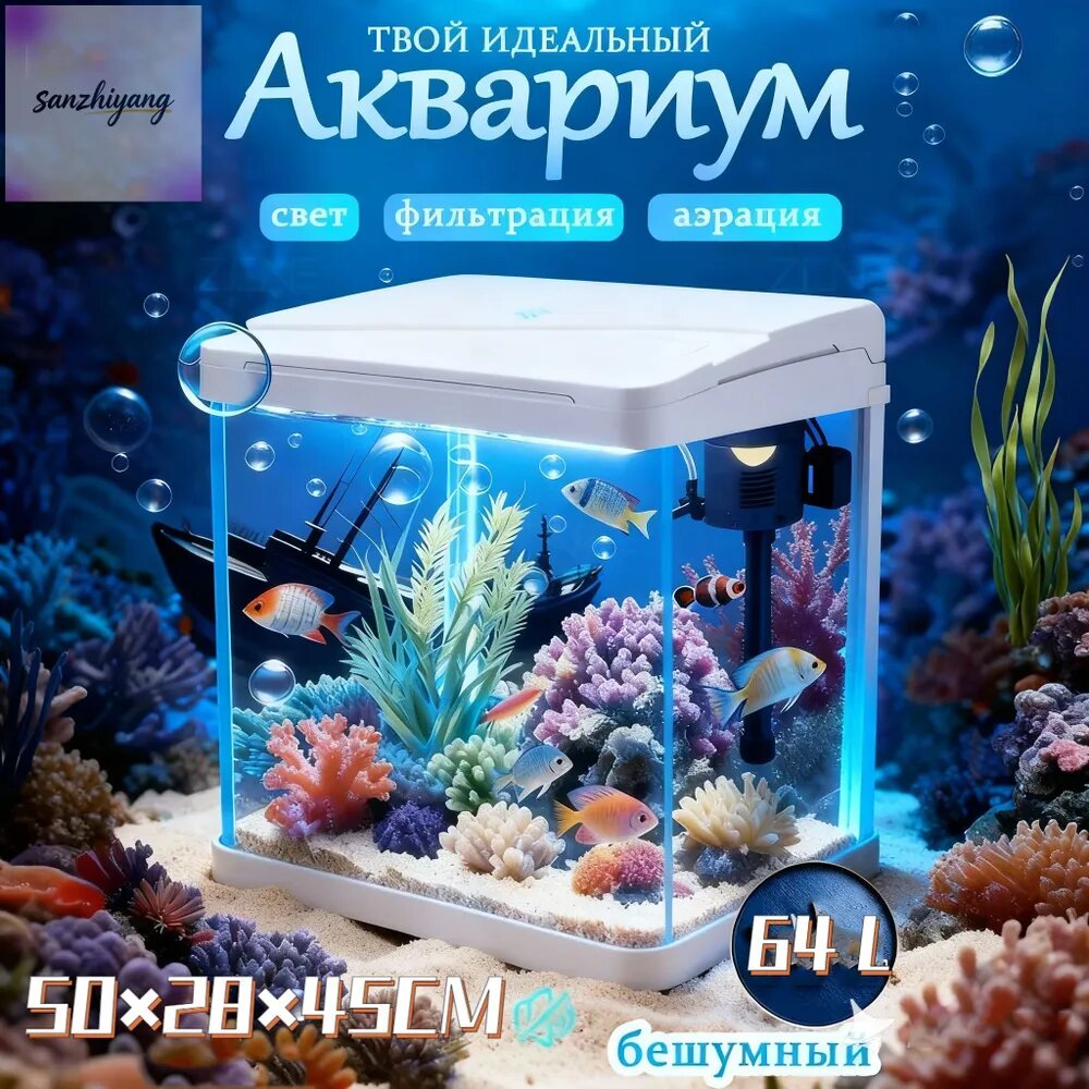 Аквариум с фильтром и подсветкой 64л прямоугольный 50х28х45см для рыб