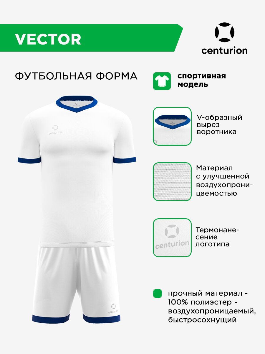 Форма спортивная centurion