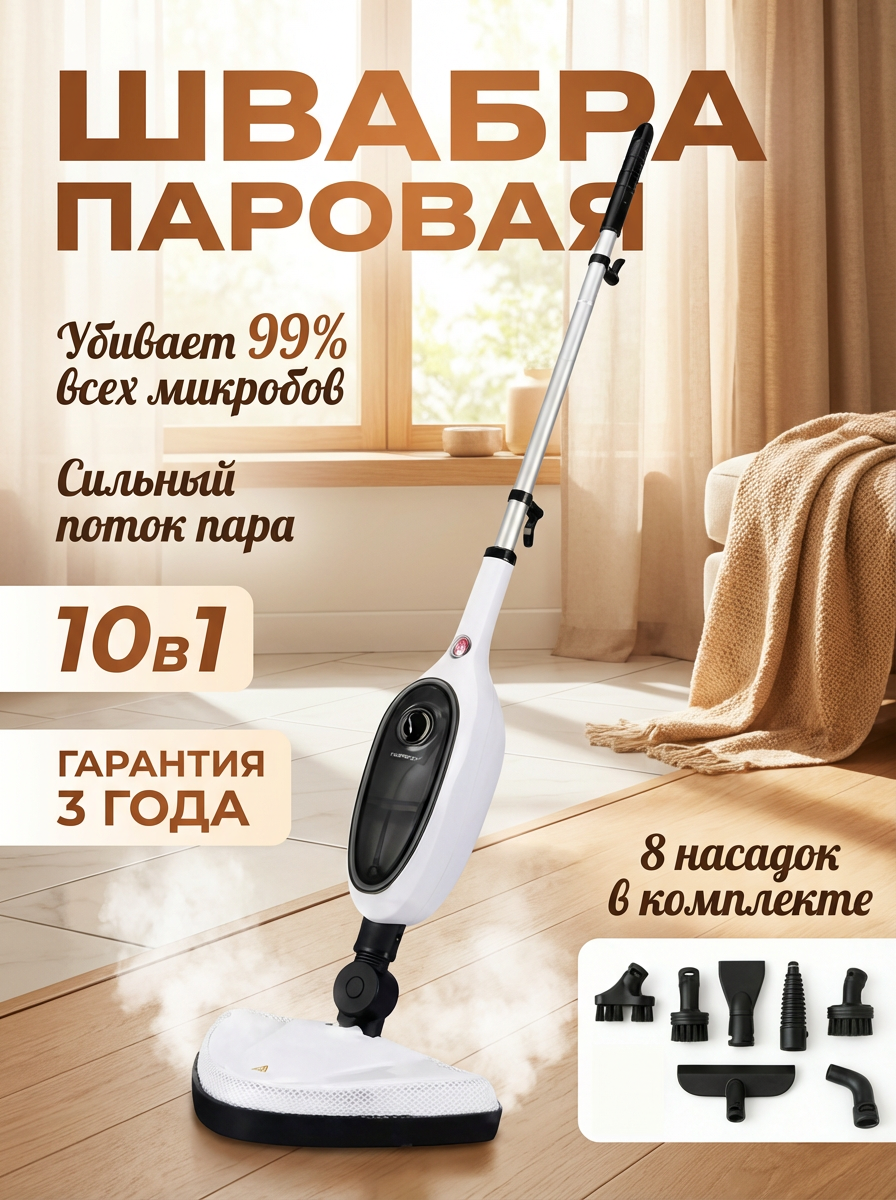 Паровая швабра для пола 10 в 1, пароочиститель, парошвабра, электрошвабра для дома