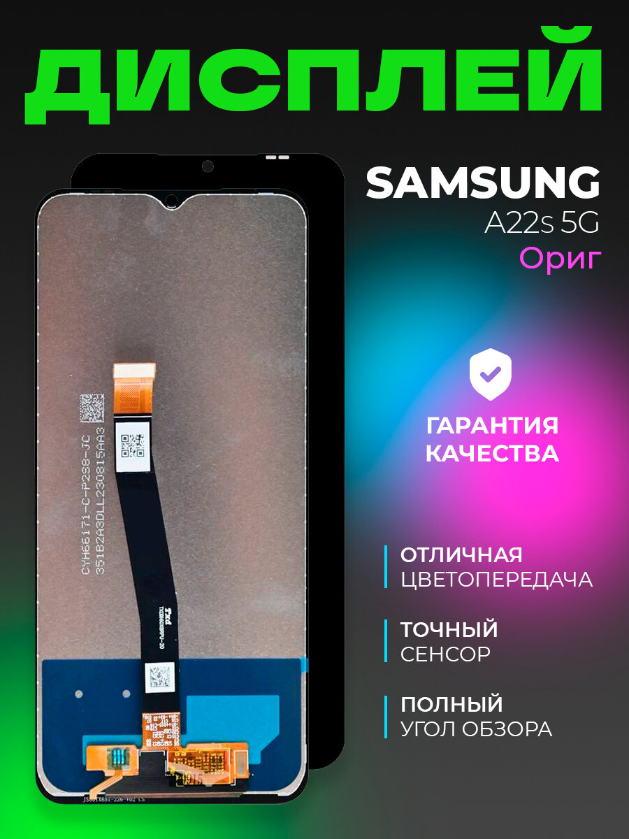 Дисплей для Samsung A226B (22S 5G) в сборе с тачскрином, черный, ориг 100%