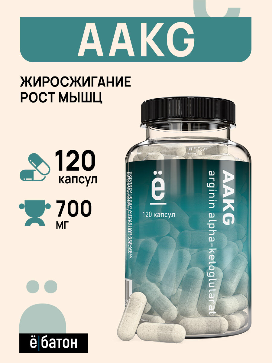 Спортивная добавка ё|батон Аргинин AAKG аминокислота в капсулах 120 штук