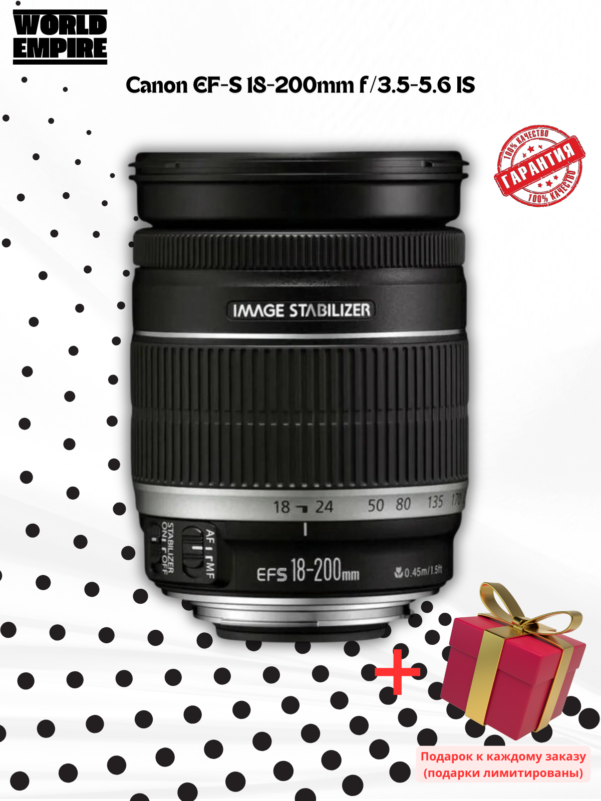 Объектив Canon EF-S 18-200mm f/3.5-5.6 IS