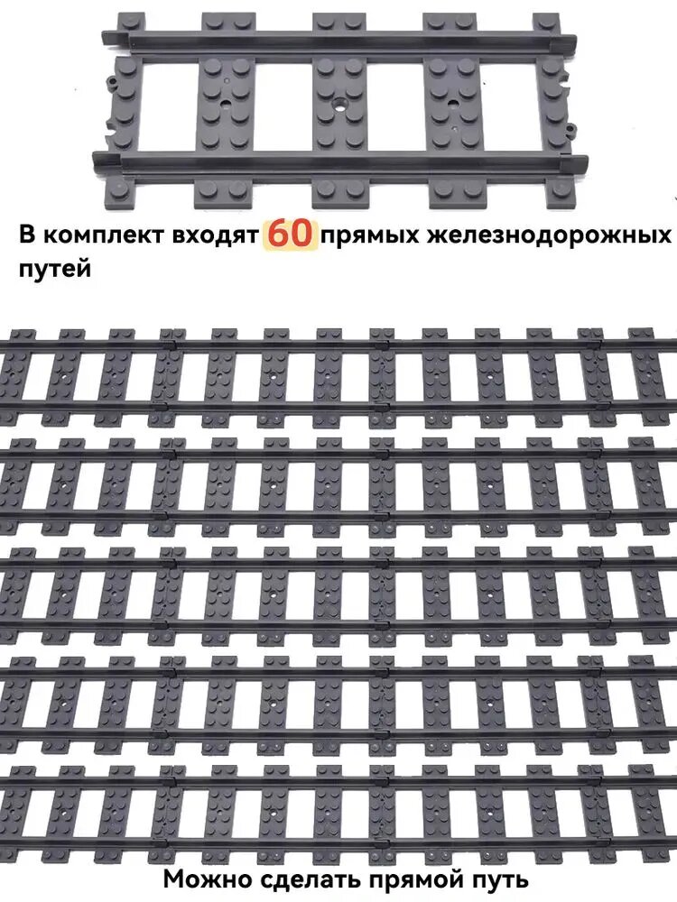 Конструктор Серия "Город" Железнодорожные пути 60 частей, подарок для детей