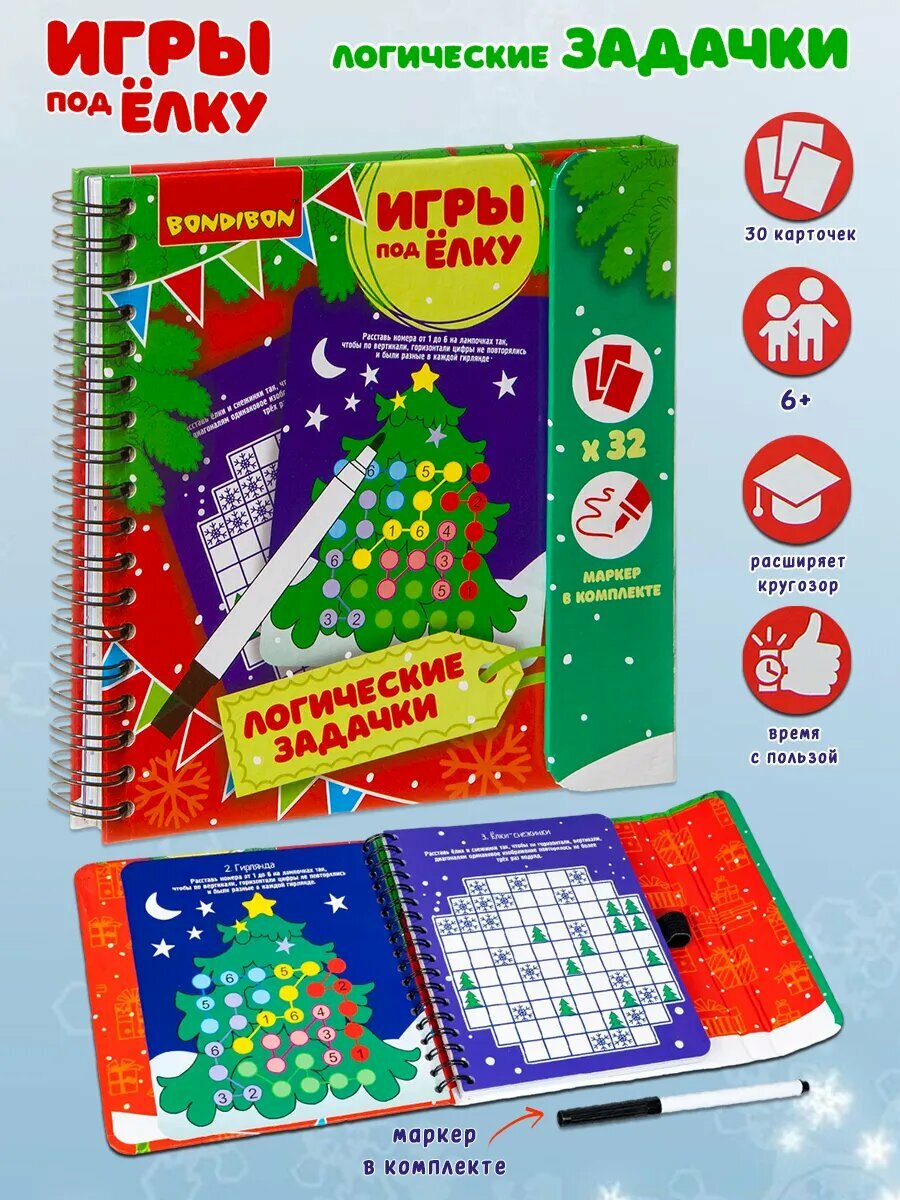 Bondibon Компактные развивающие игры под ёлку "Логические задачки. Новогодняя серия"