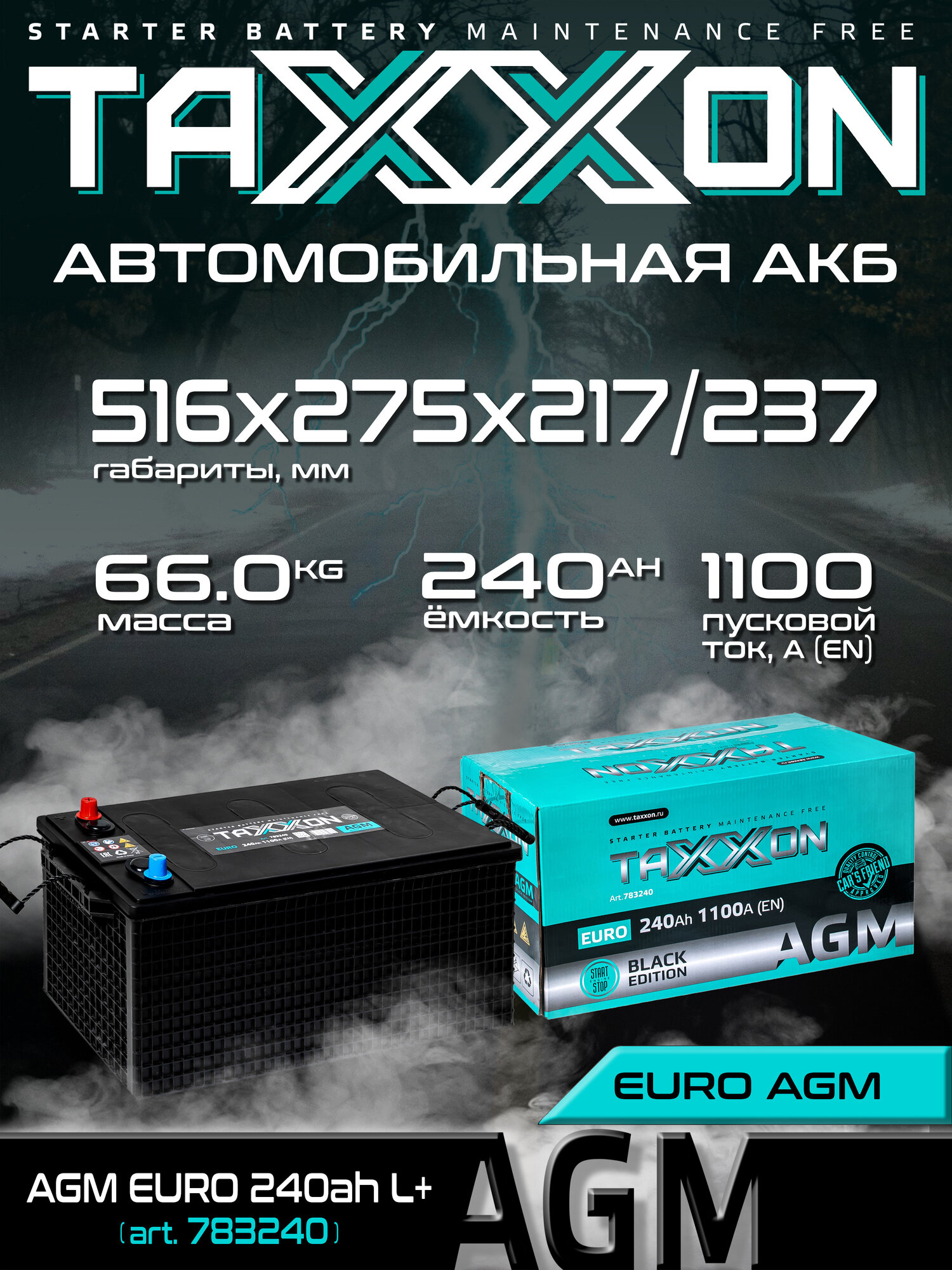 Автомобильный аккумулятор TAXXON AGM 240ач, обратная полярность, 2025 год