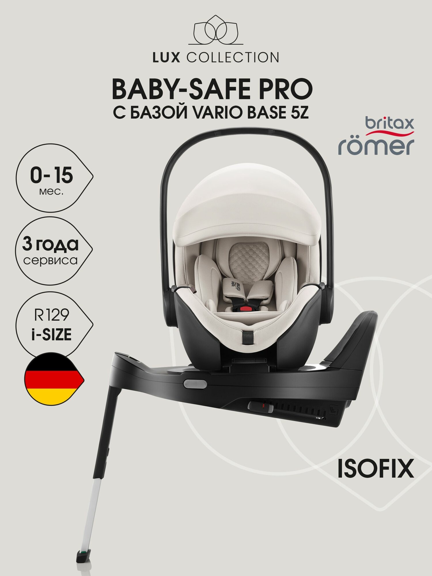 Комплект: автокресло с базой Britax Roemer BABY-SAFE PRO и VARIO BASE 5Z, LUX Soft Taupe (коллекция Люкс, светло-бежевый), автолюлька переноска для новорожденных 0+ и поворотная база с ISOFIX