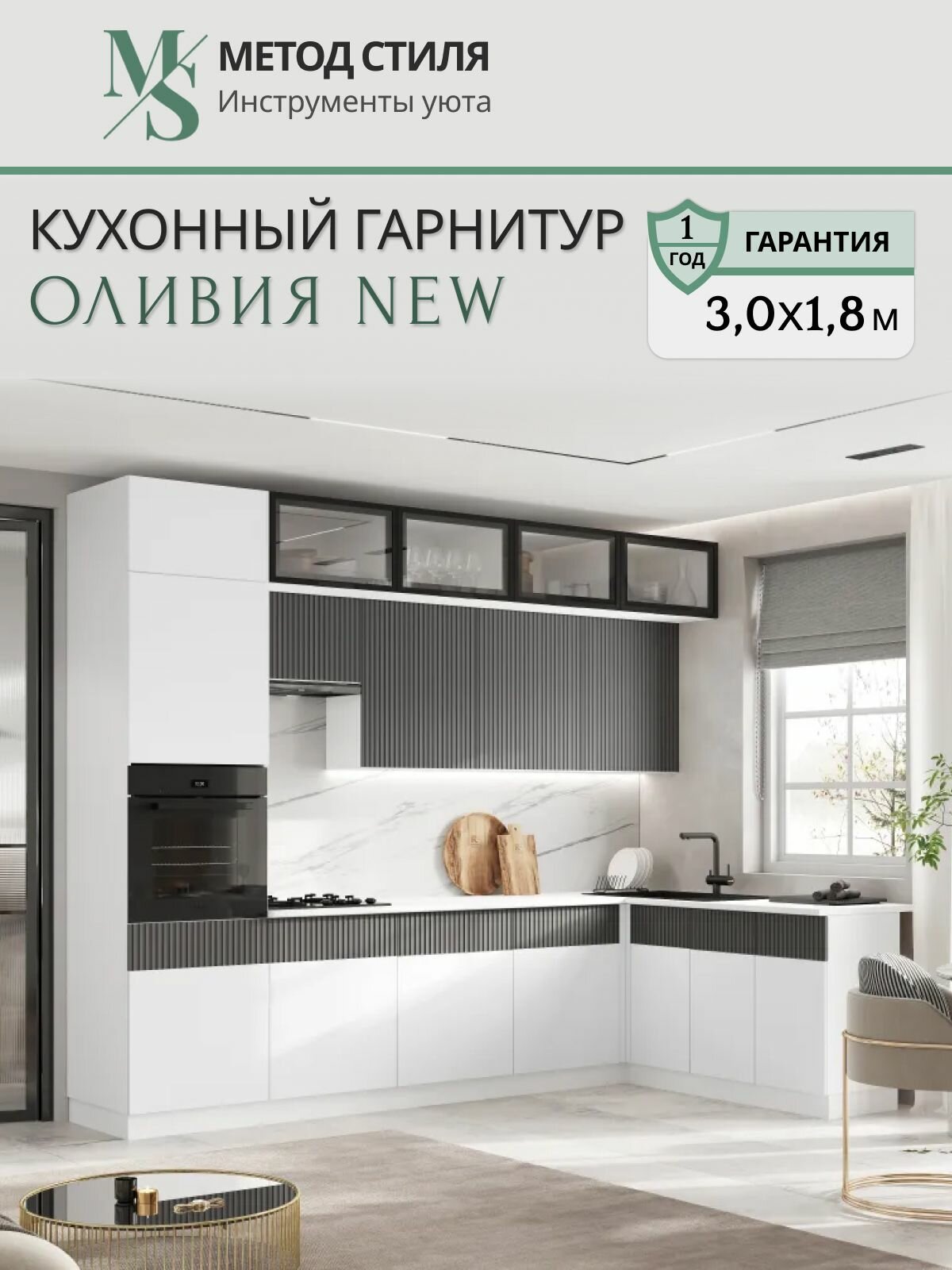 Кухонный гарнитур Оливия NEW 3.0х1.8 (Белый снег софт/Графит софт NEW, Белый)