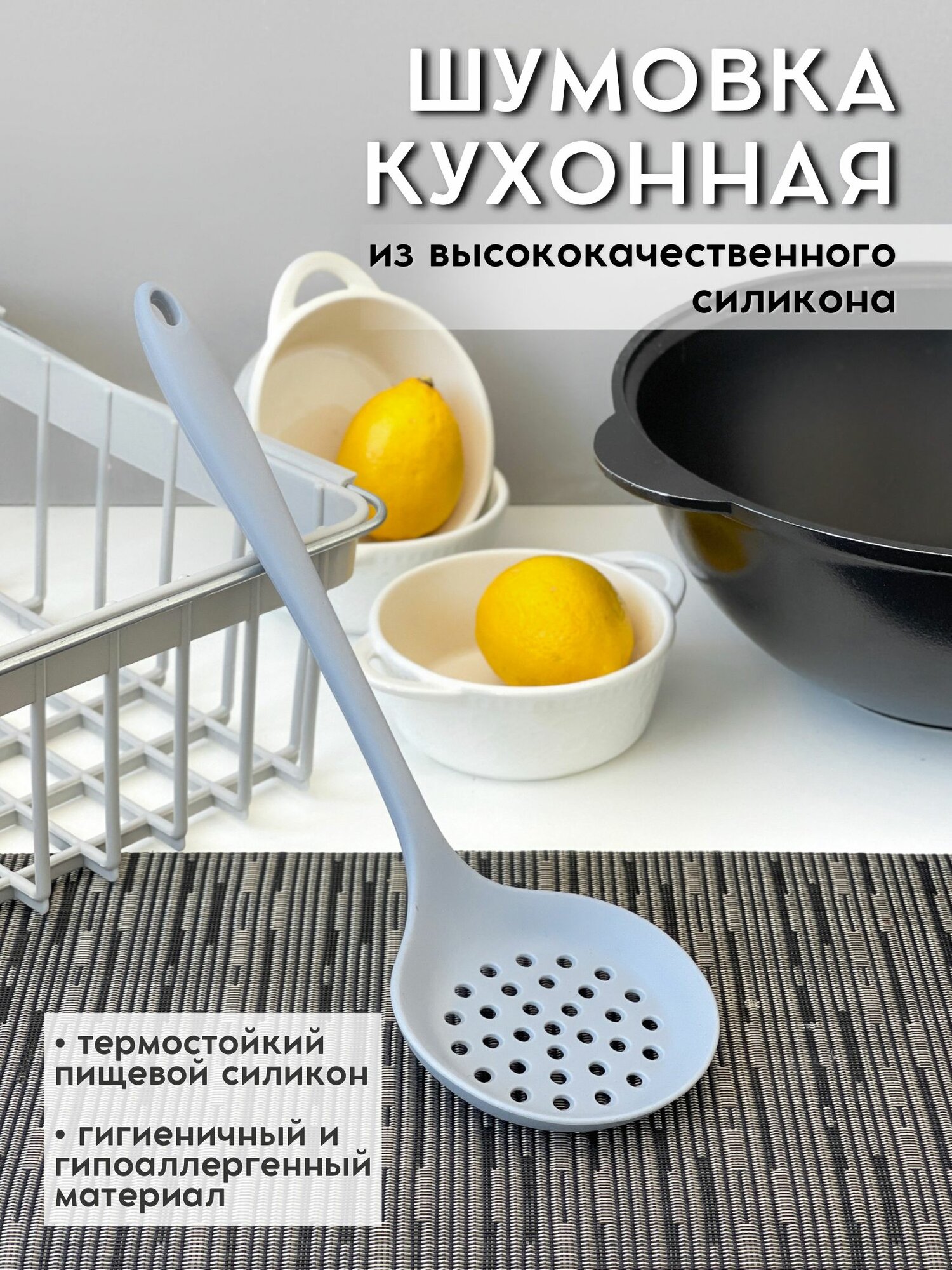 Ложка шумовка силиконовая 1шт; кухонная шумовка для казана
