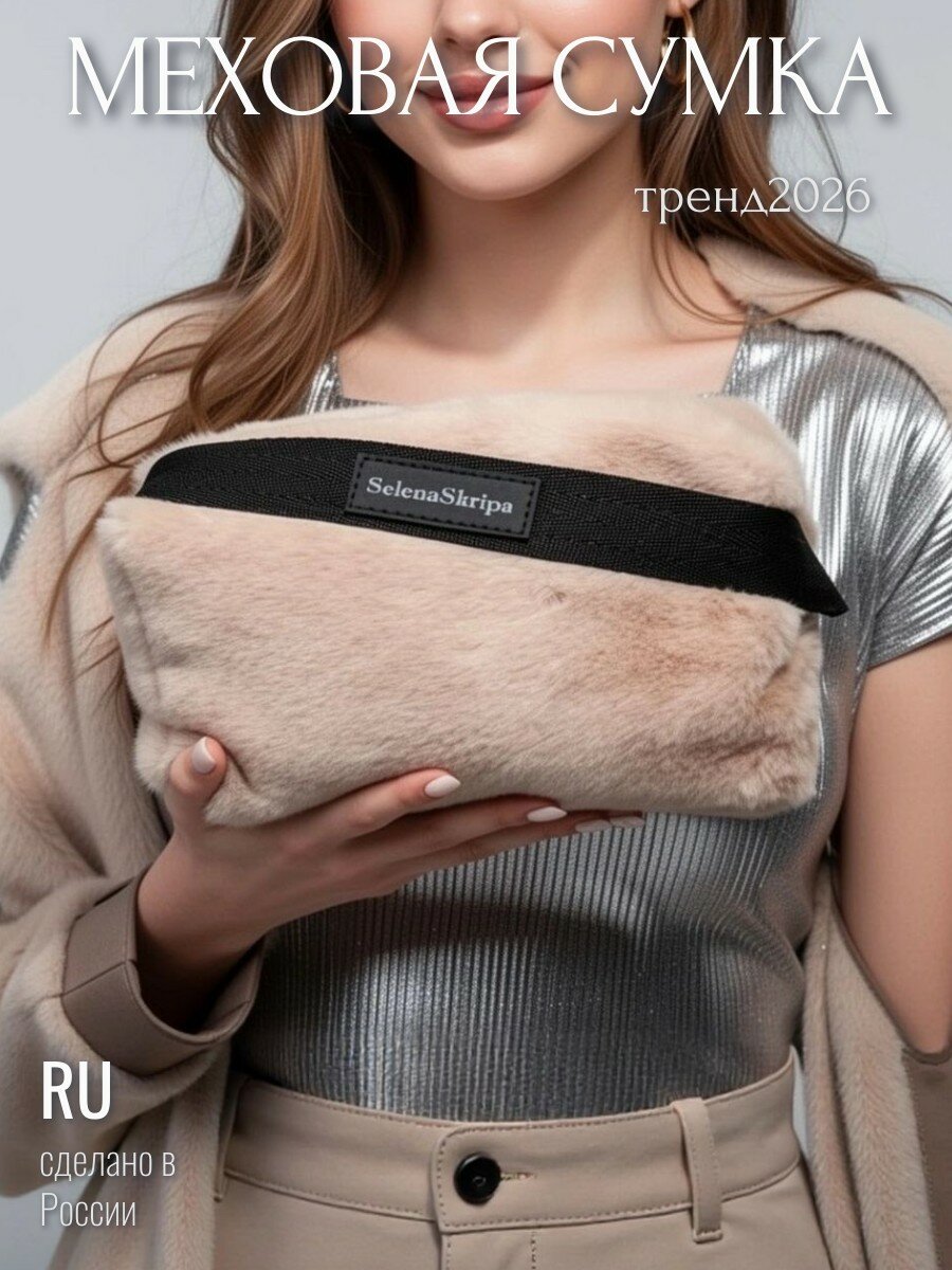 Сумка клатч Guimauve | Зефирка