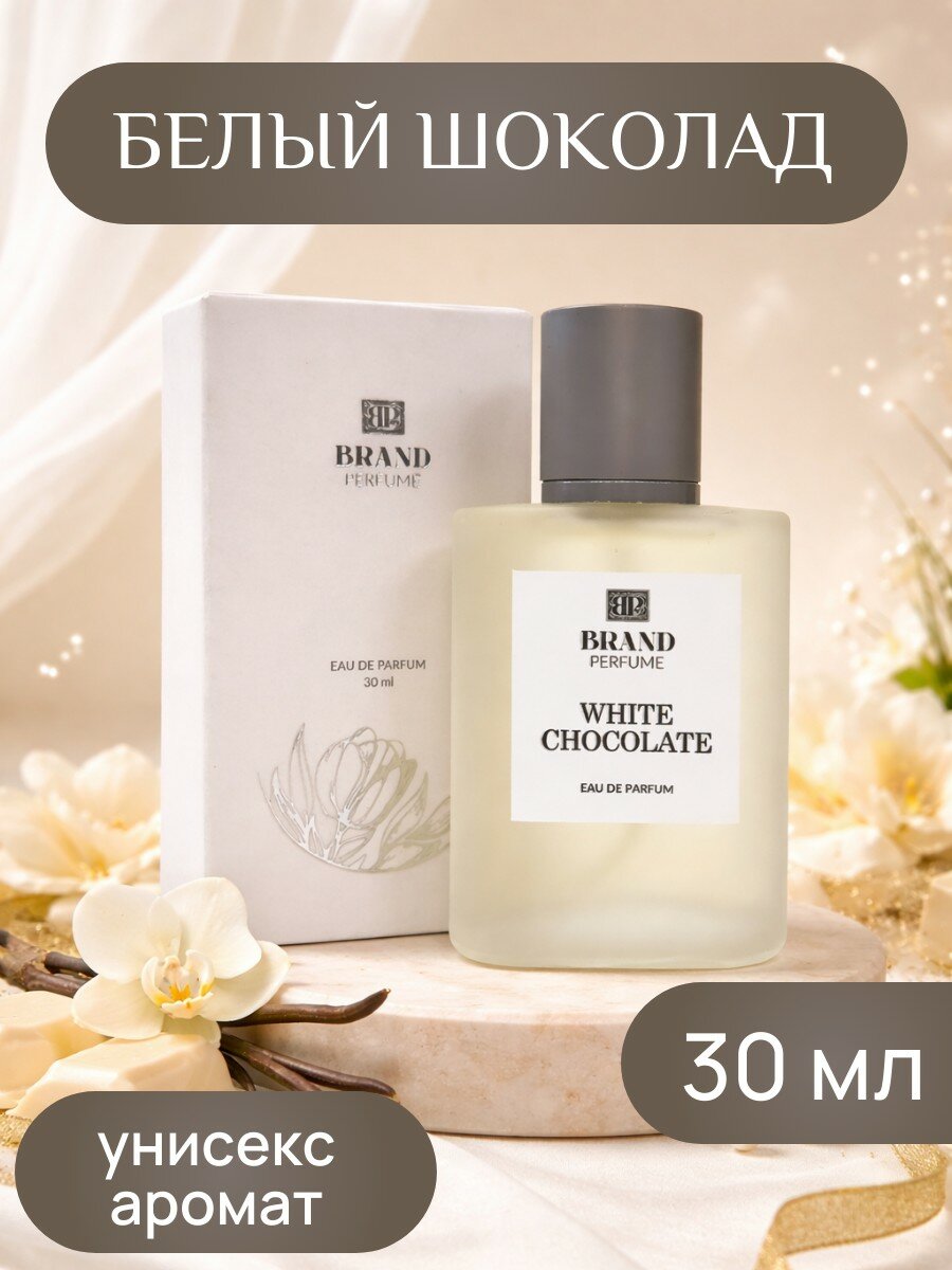 Духи Белый шоколад (White Chocola Richard), гурманский аромат, 30 мл