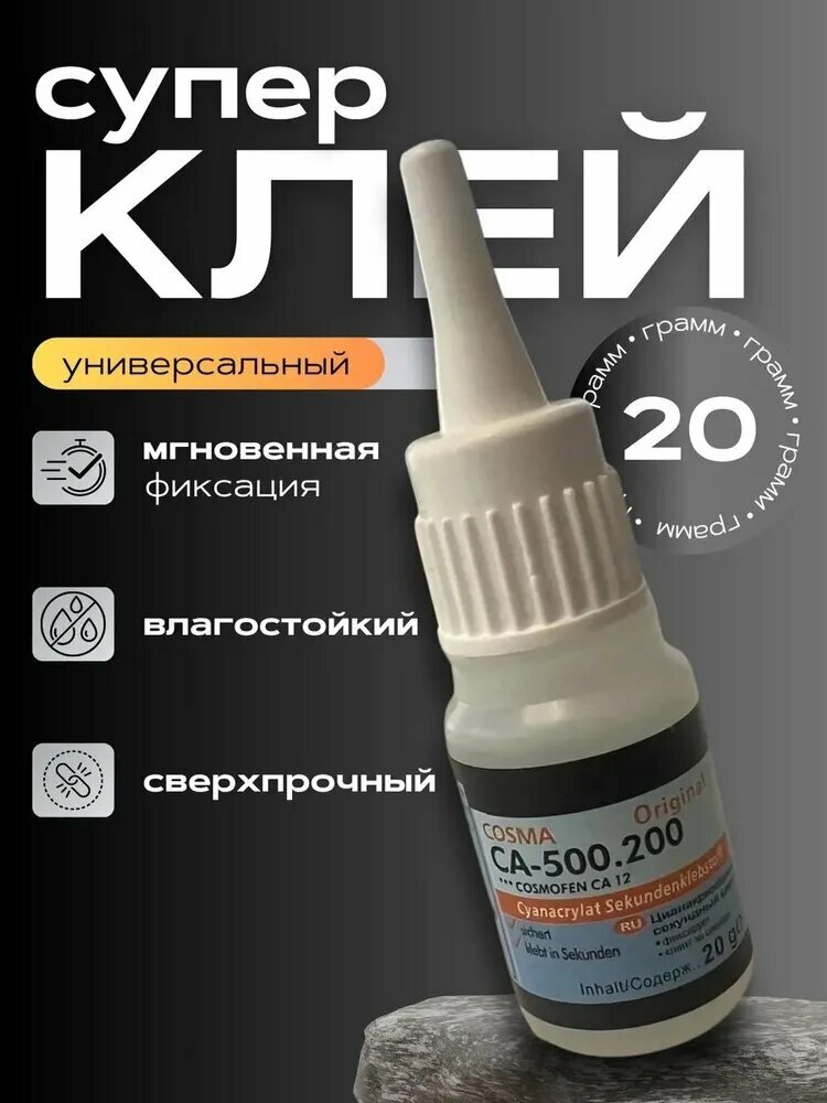 Супер клей момент секундный универсальный