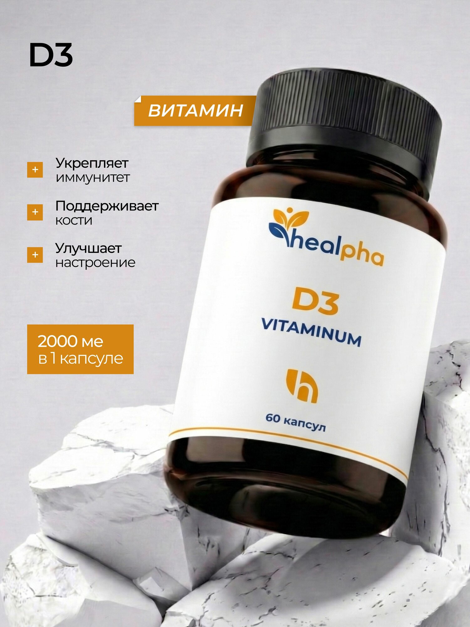 Витамин Д3 2000 МЕ, 60 капсул