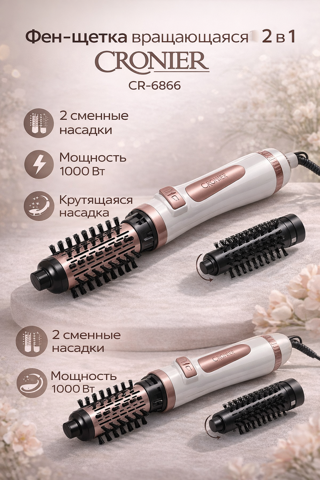 Фен-щетка вращающаяся CR-6866 2 в 1 для укладки волос мощная с насадками ProgTech