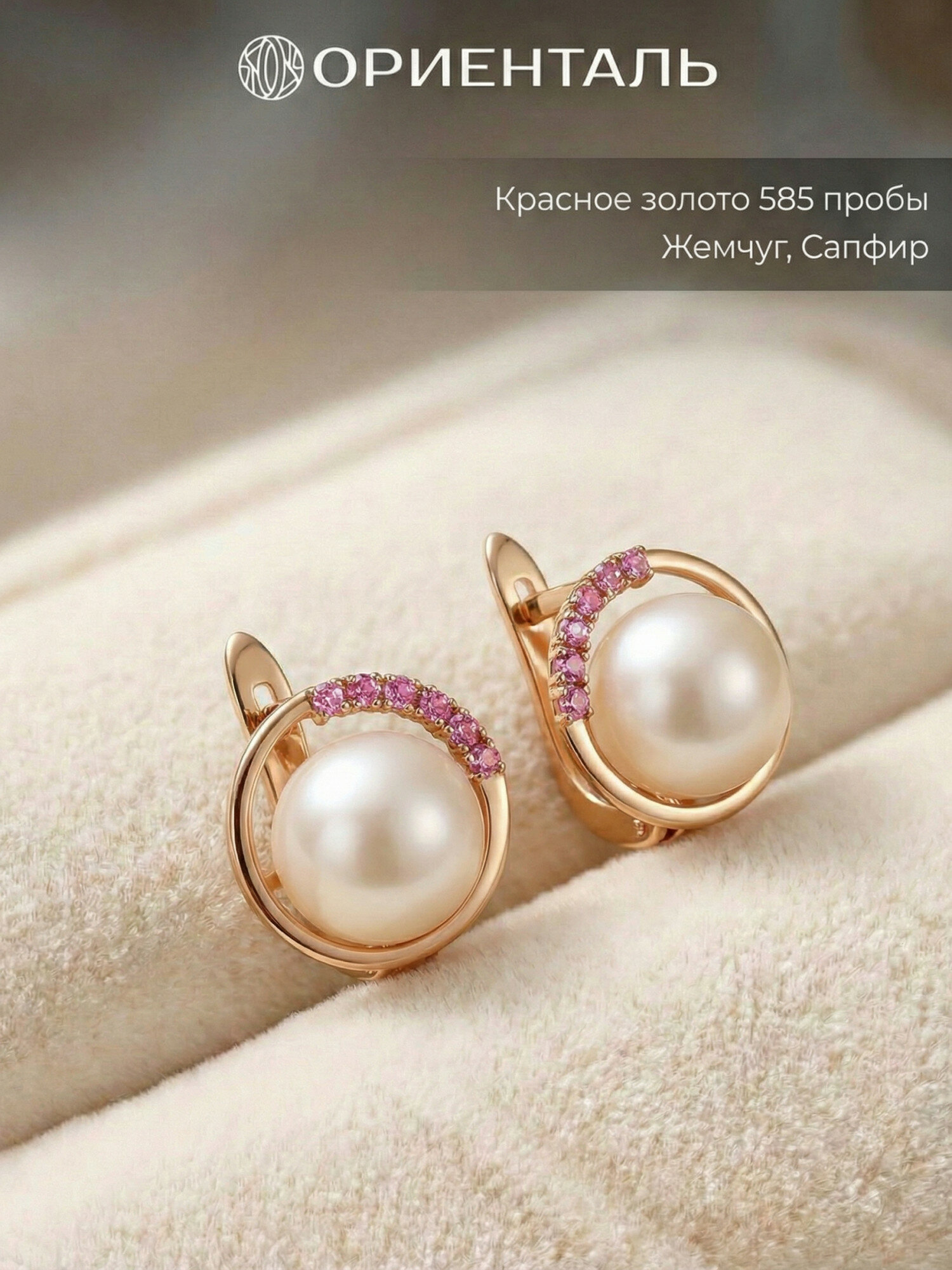 Серьги ОРИЕНТАЛЬ, красное золото, 585 проба, жемчуг, сапфир