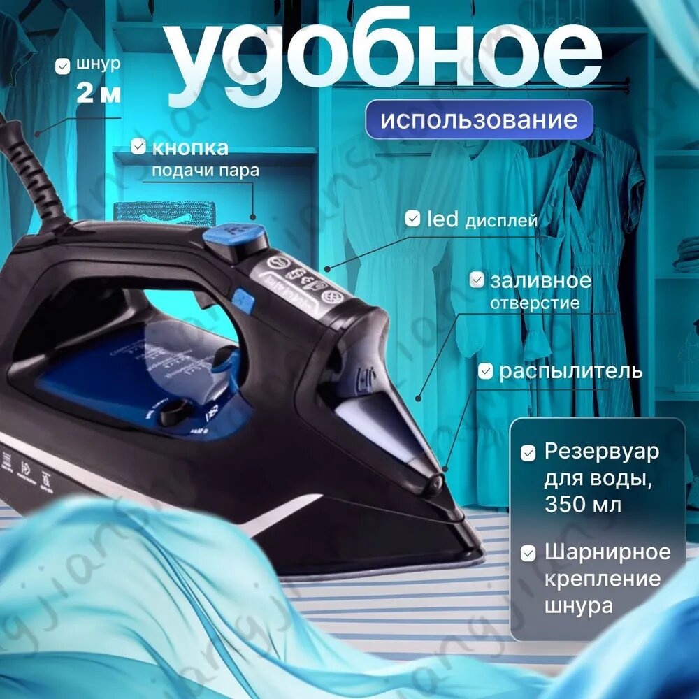 Утюг с керамической подошвой, пароувлажнением, 145 г/мин паровой удар, 2800 W мощность, 10 режимов работы — фото 1