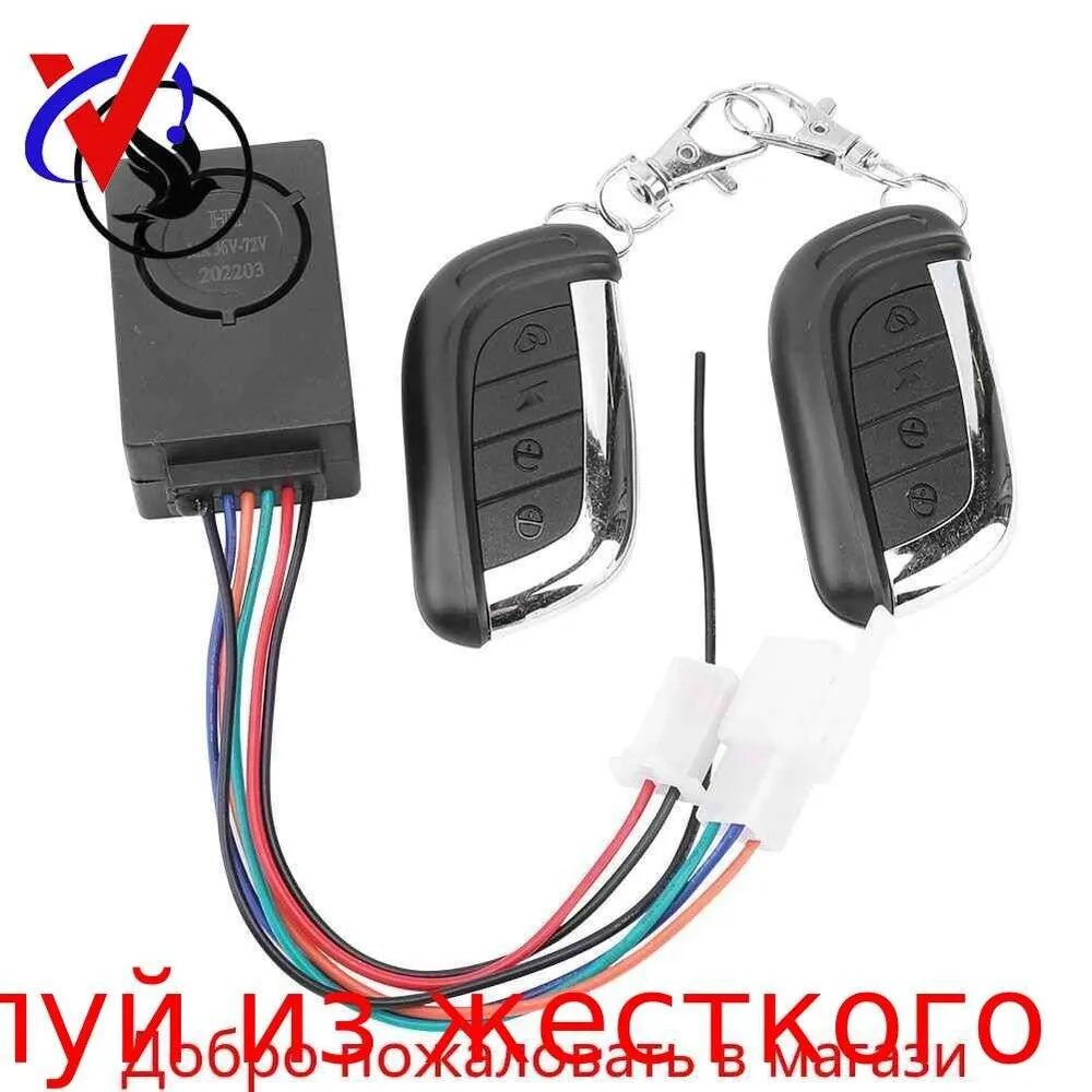 Автосигнализация, Иммобилайзер, 2 Брелока, 36V-72V