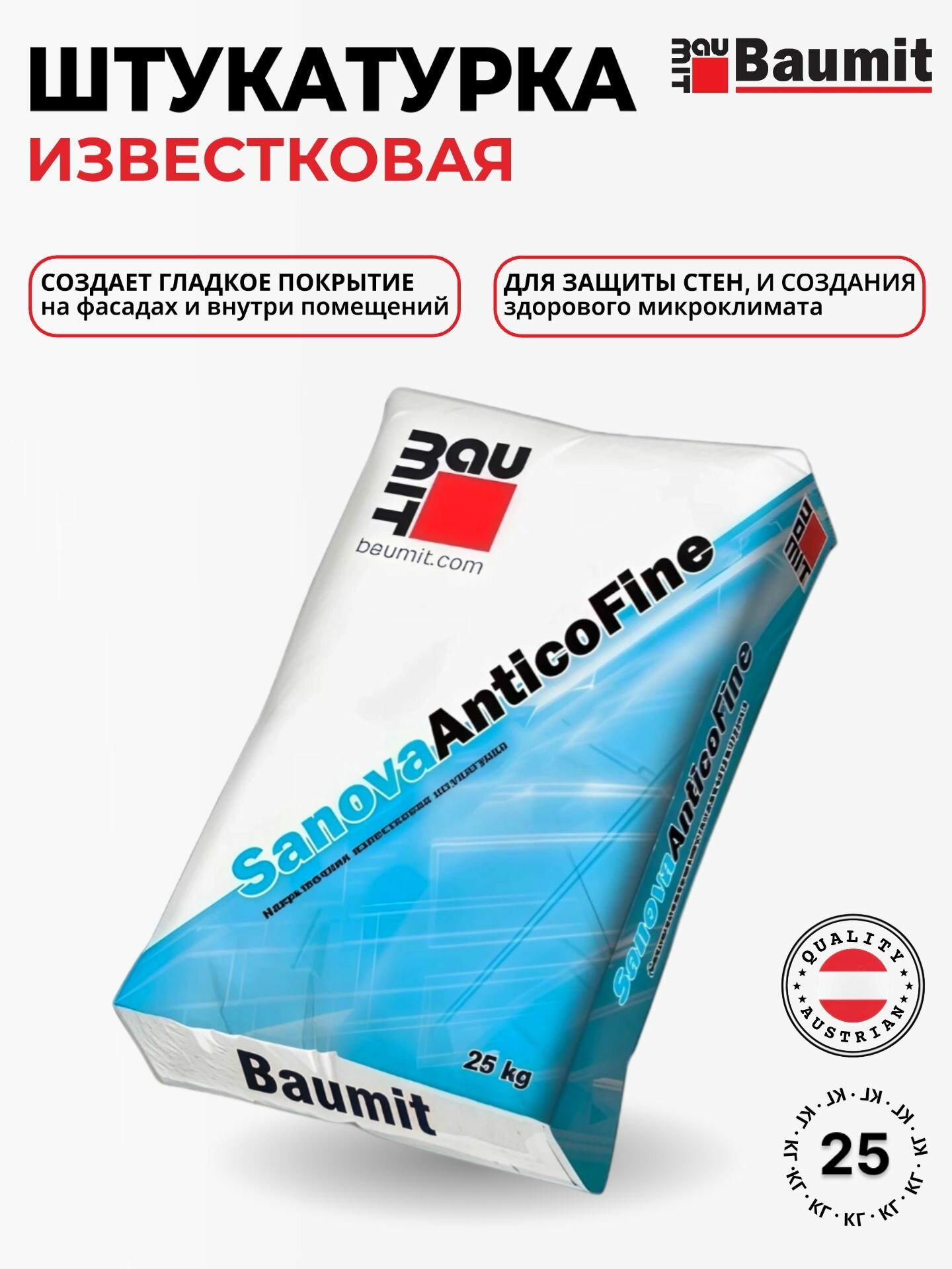 Baumit Sanova AnticoFine - накрывочная известковая штукатурка для реставрации, 25 кг