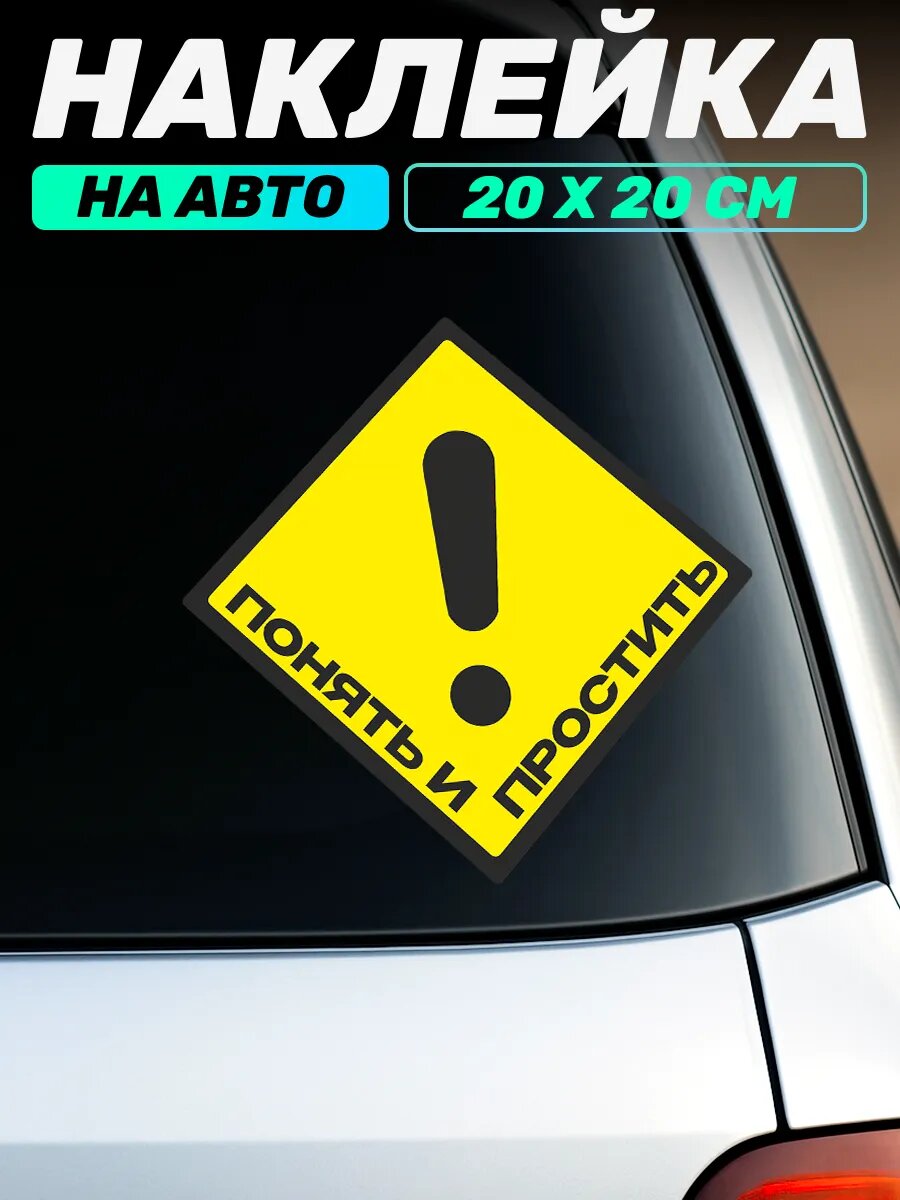 Наклейка на авто предупреждающий знак Начинающий водитель