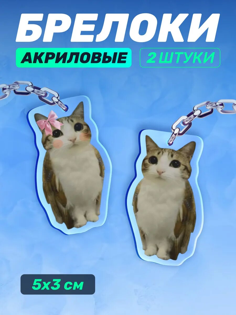 Брелок