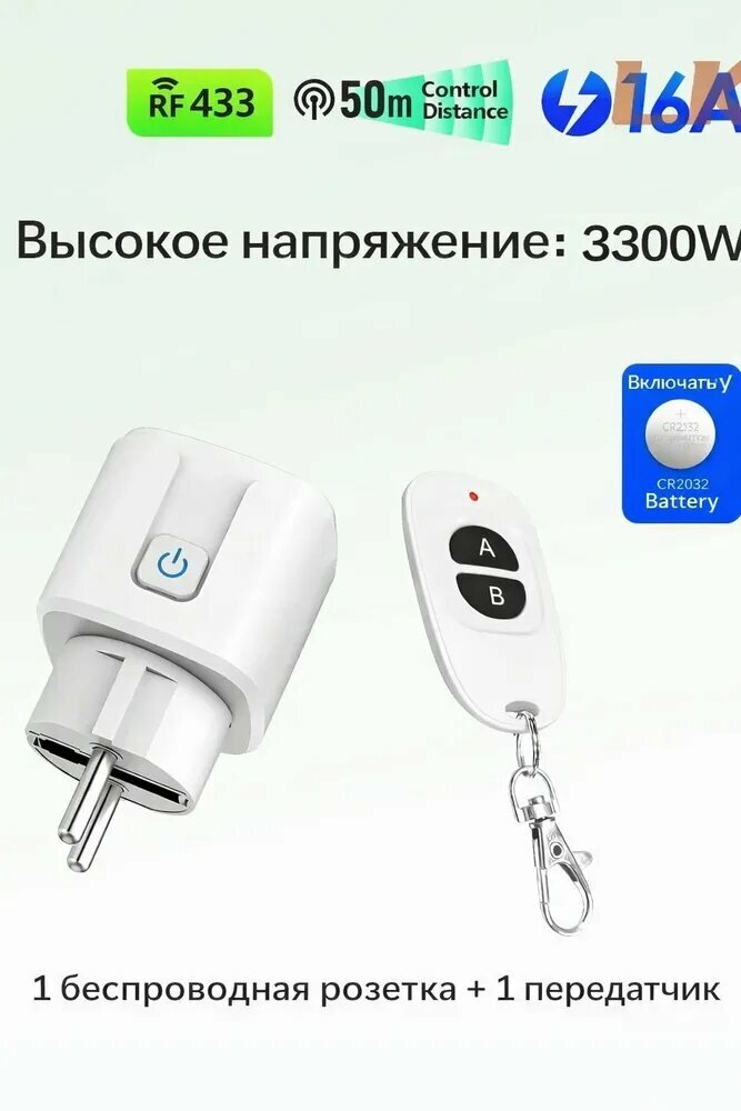 433МГц Умная розетка 16А 220В с пультом Используется в бытовой технике