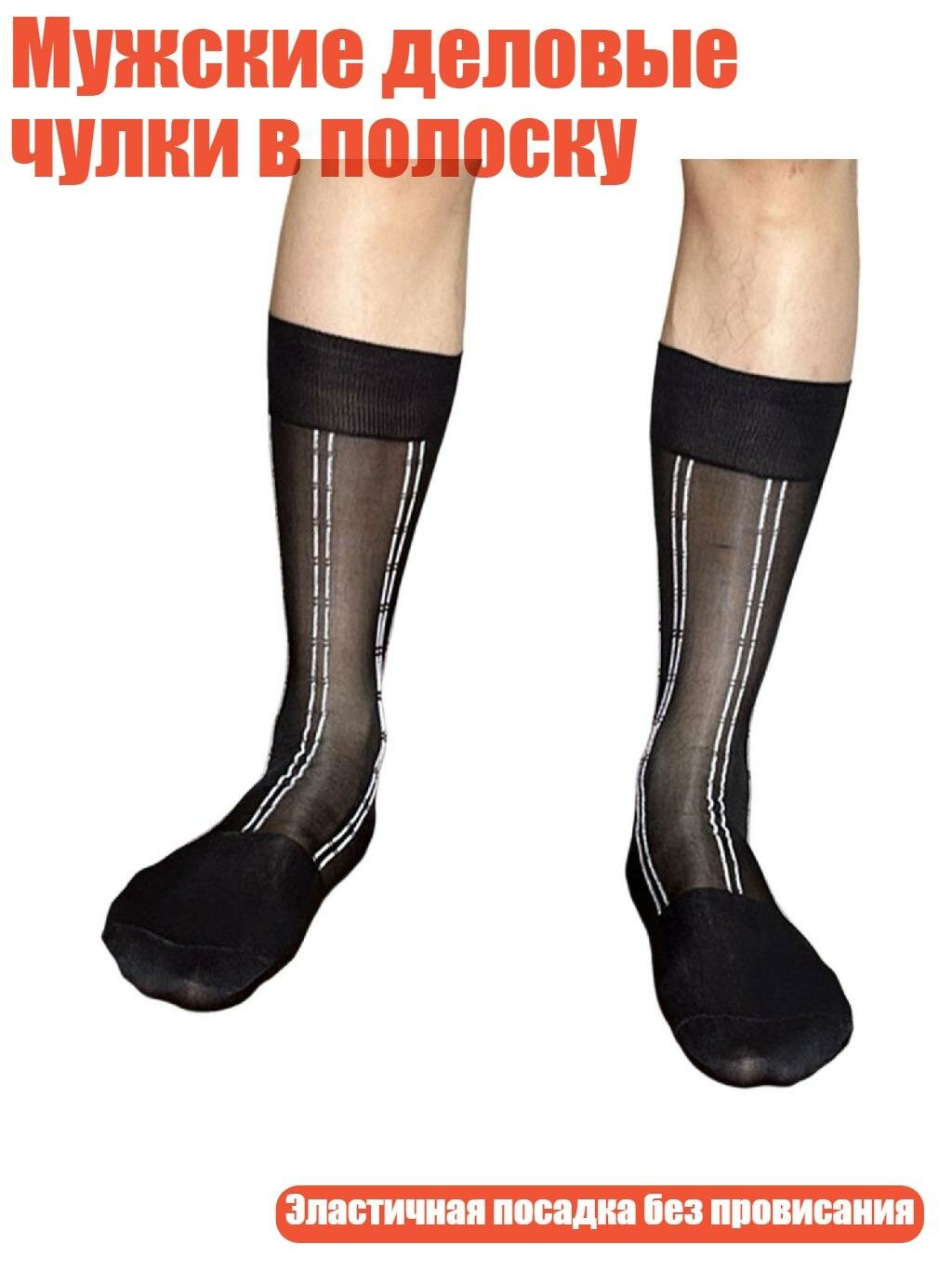 Мужские деловые чулки в полоску, A