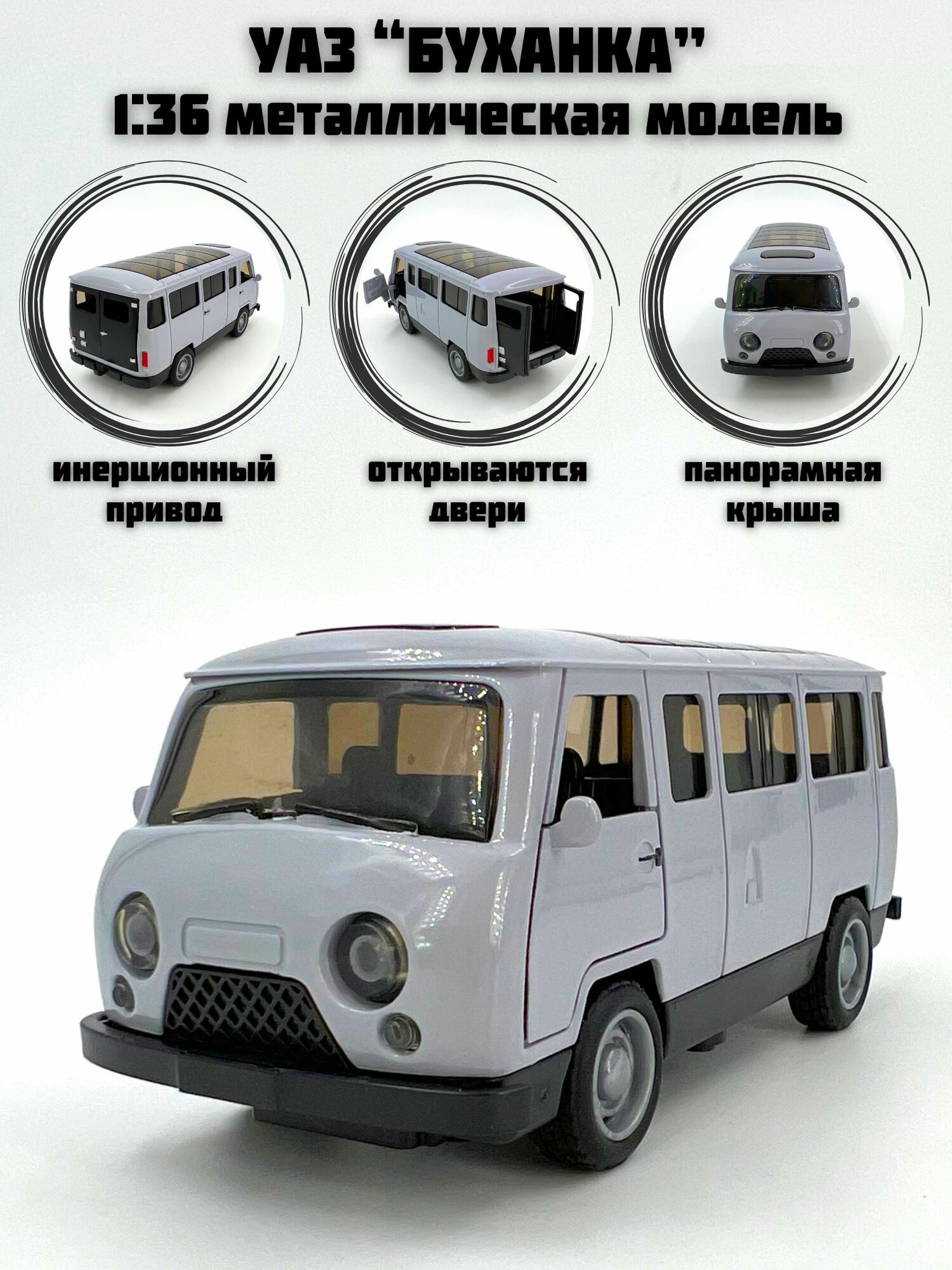 Металлическая машинка инерционная УАЗ "Буханка" (UAZ)