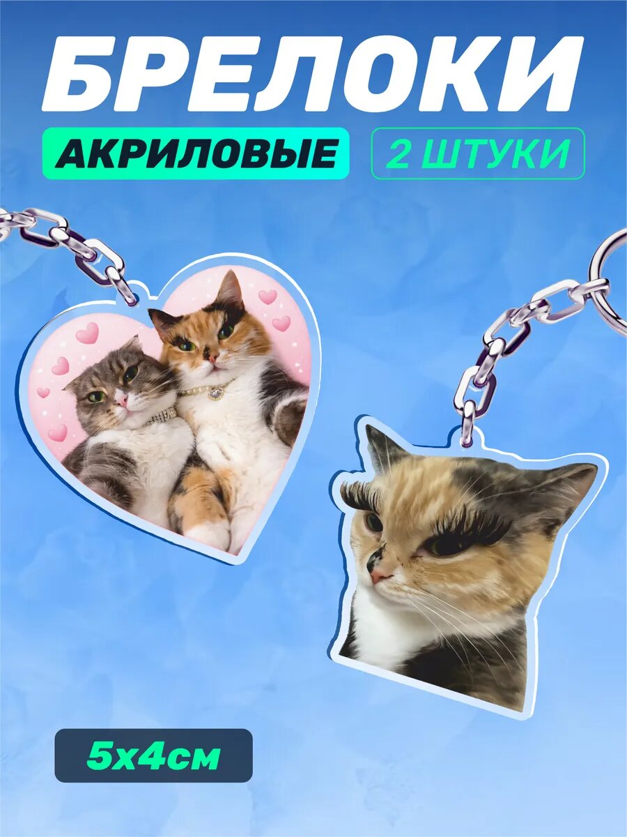 Брелок