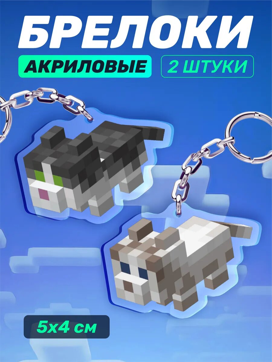 Брелок Наклейки за Копейки