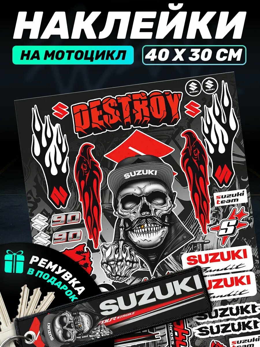 Наклейки на мотоцикл графика на питбайк эндуро Suzuki