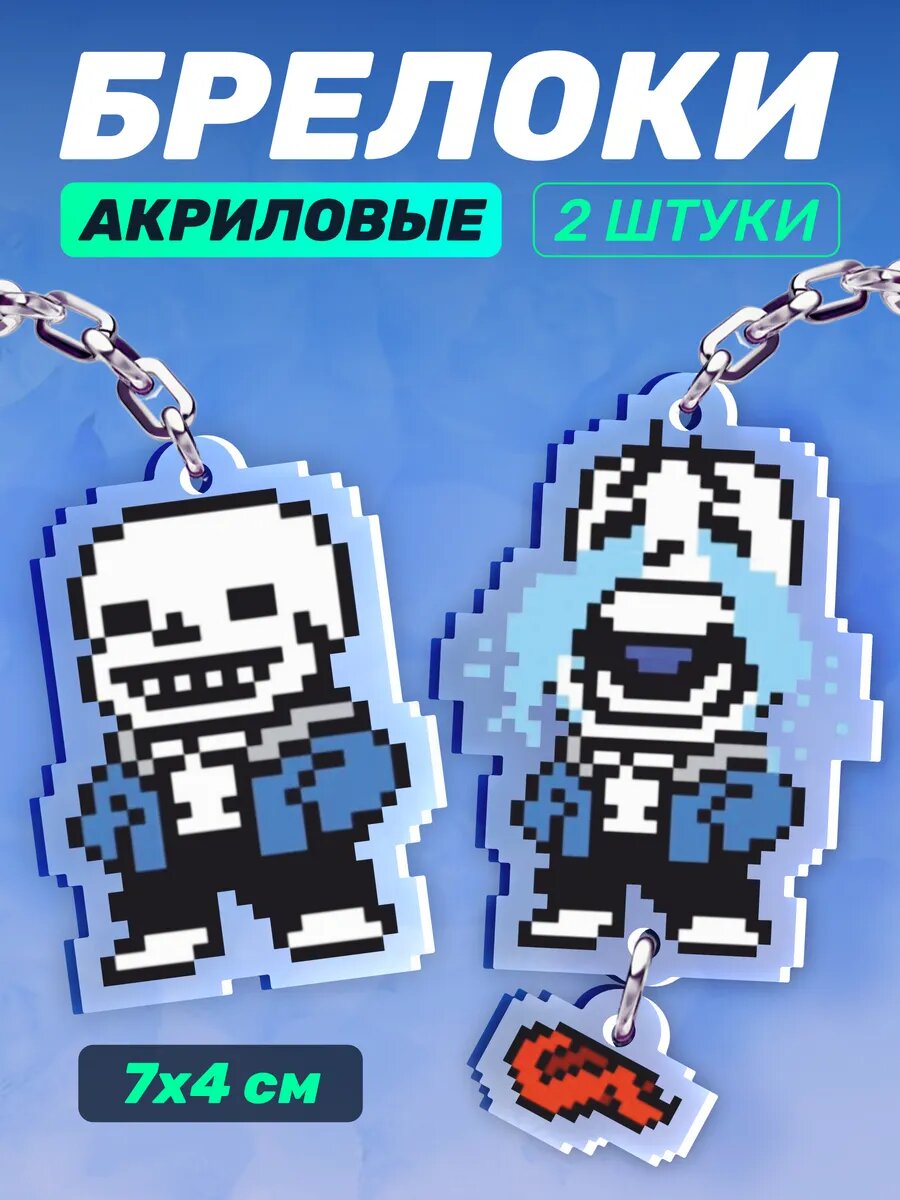 Брелок