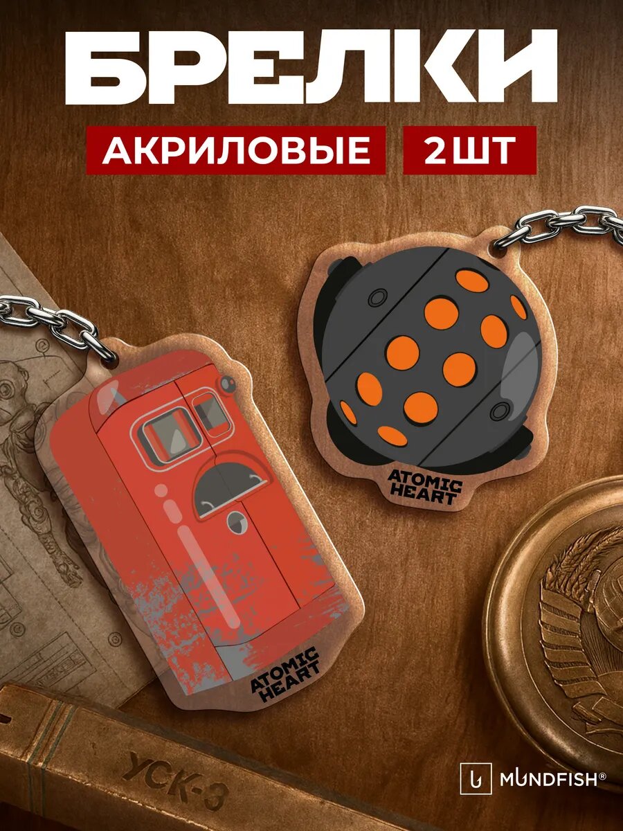 Брелок
