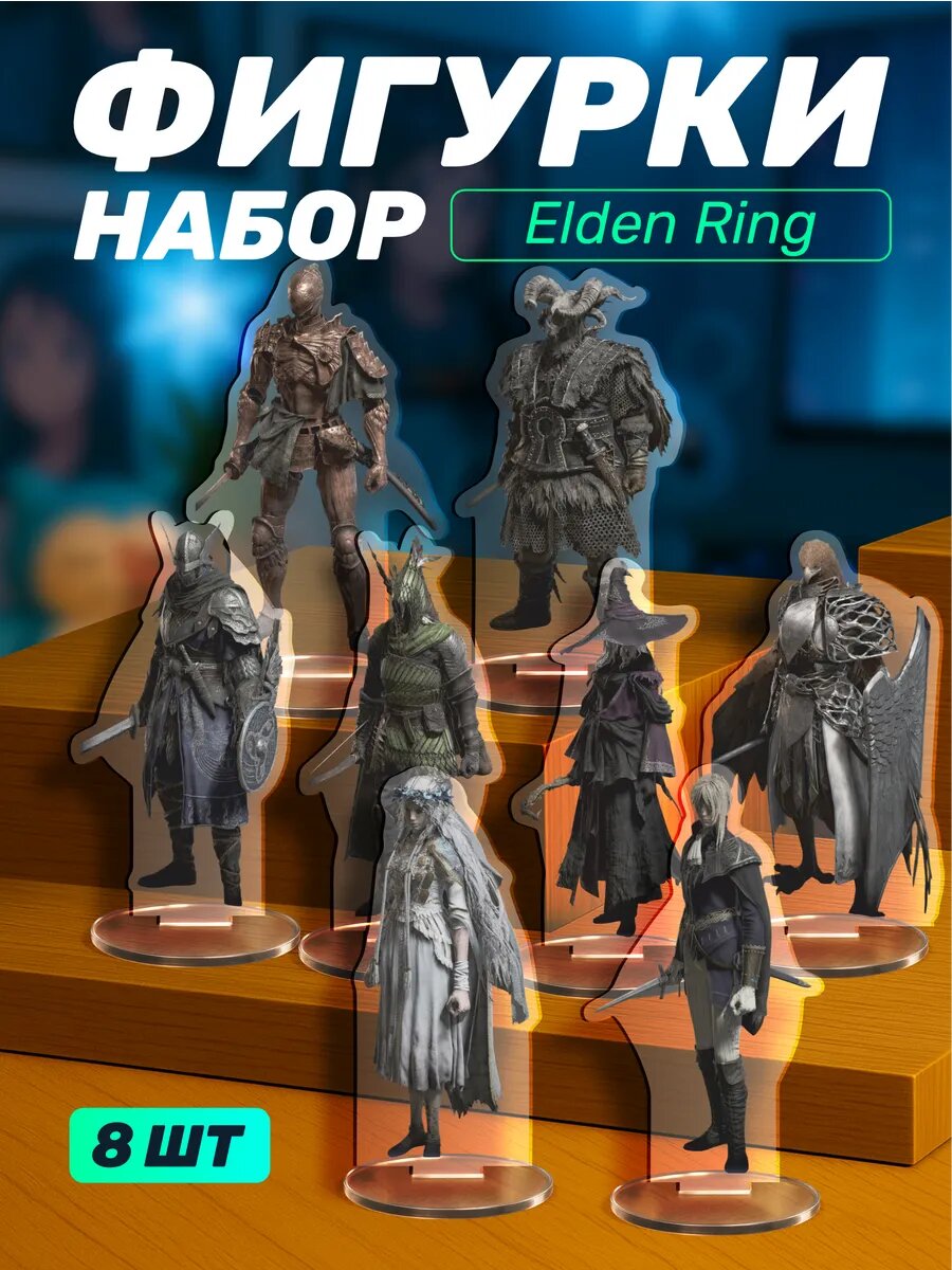 Подарочный набор фигурок Nightreign Elden Ring