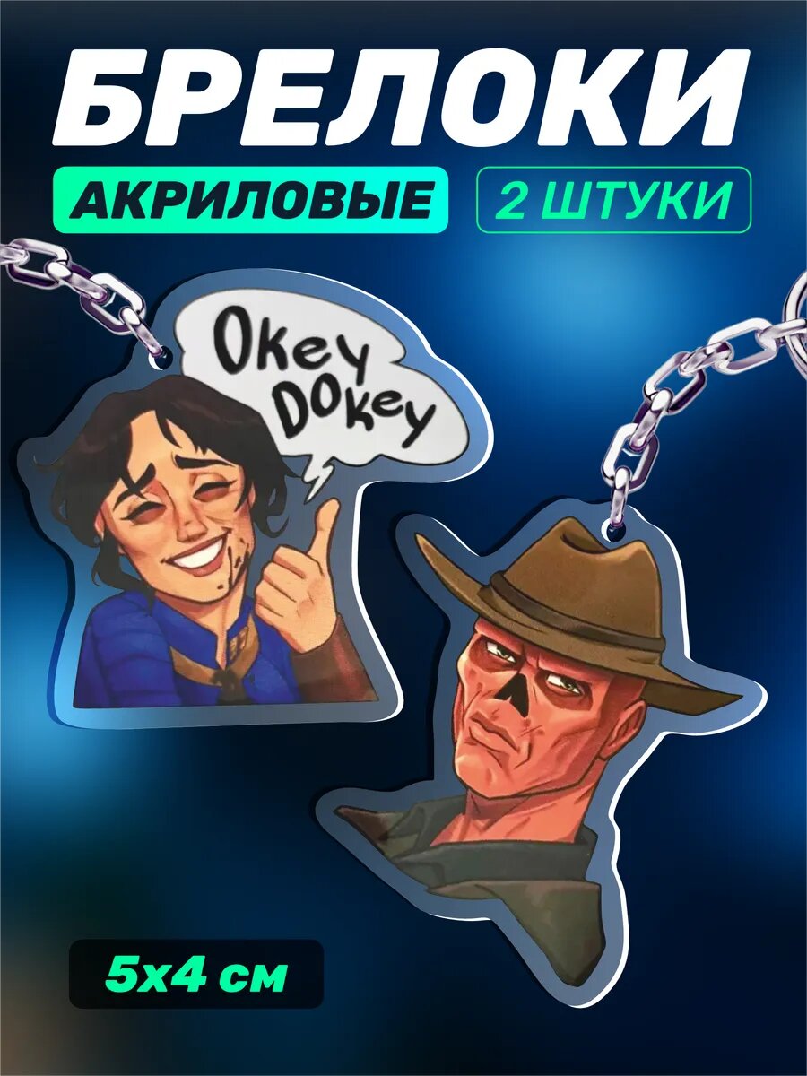 Брелок Наклейки за Копейки