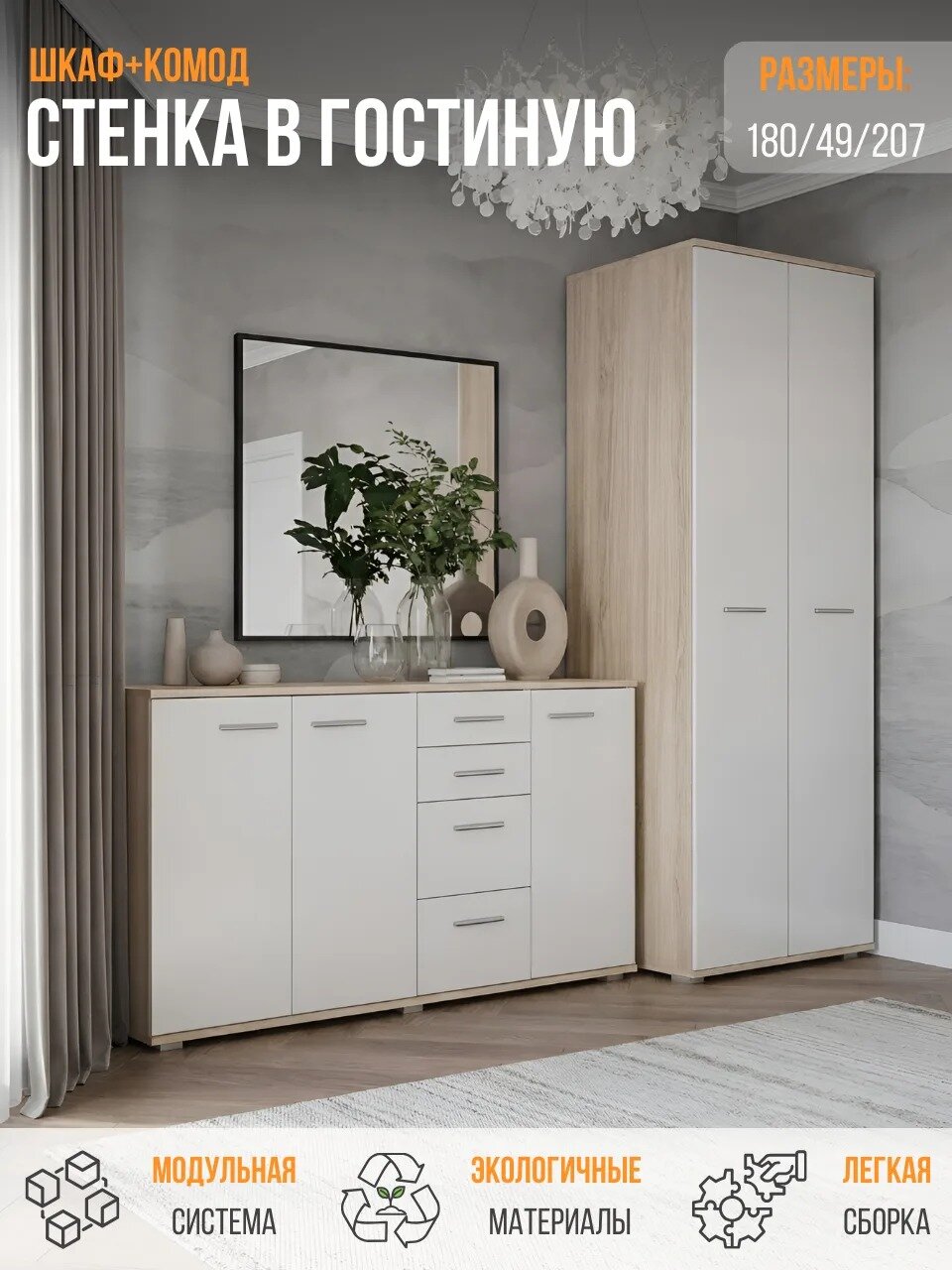 Стенка в гостиную, гостиная FUN 2, Дуб Сонома/Белый, 206.8х180х50.6 см (ШхВхГ)