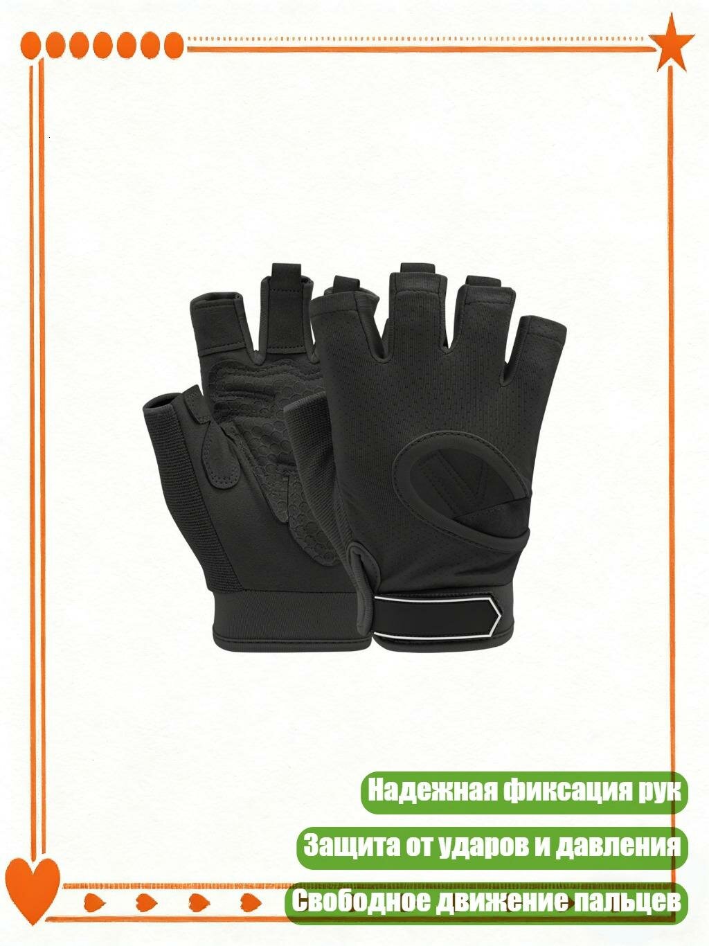 Защитные перчатки-митенки, 2 шт, Черный - M