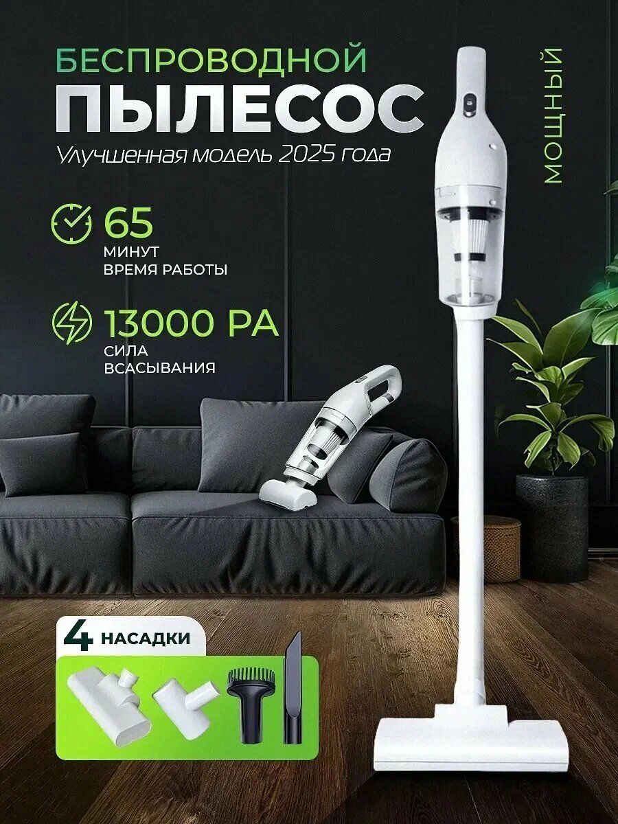 Беспроводной вертикальный пылесос, для дома, офиса, автомобиля, 120Вт, 40мин работы, белый