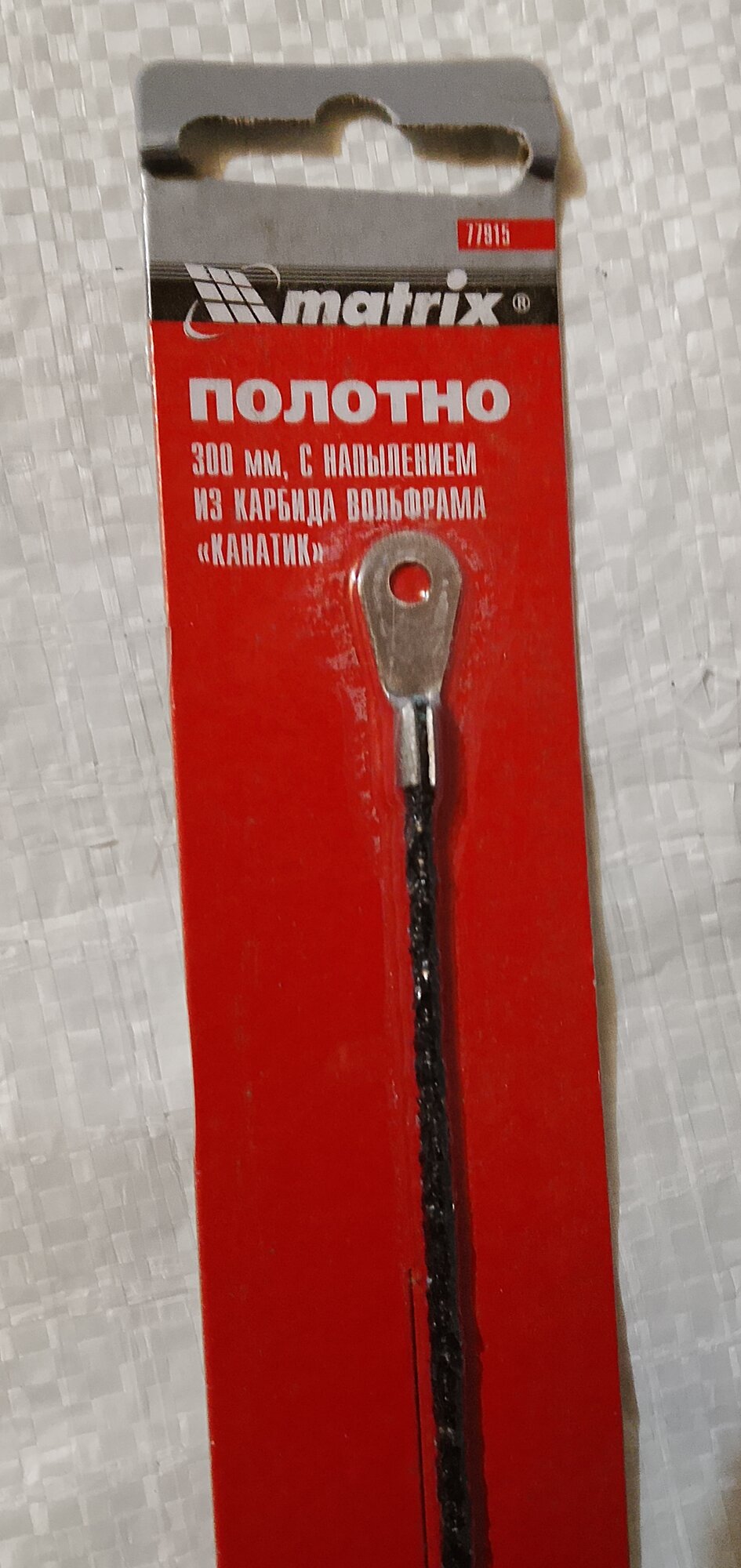 Полотно 300 мм MATRIX с напылением из карбида вольфрама "Канатик", в комплекте 2 штуки.