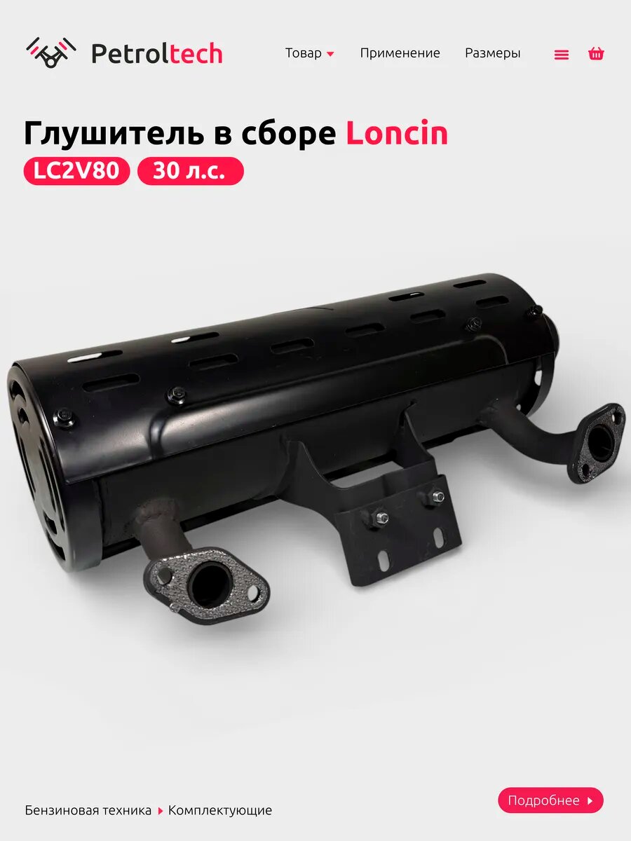 Глушитель LC2V80FD/180572403-0001 сн