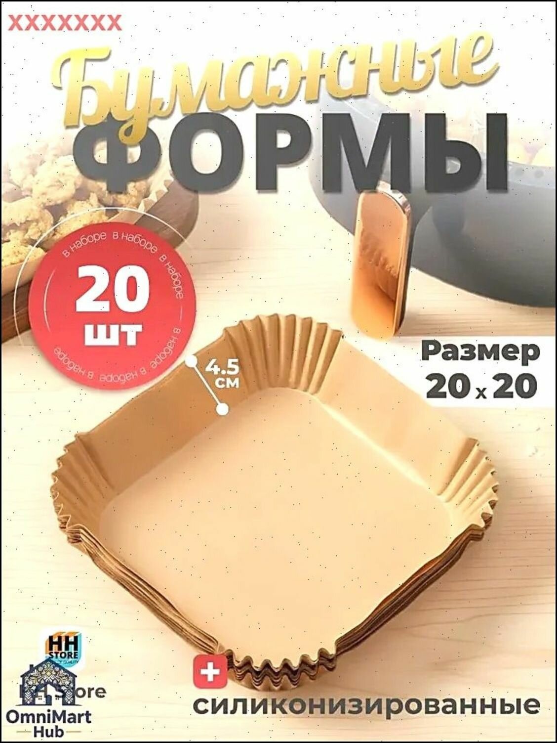 Бумага пищевая, 20м х 20 см, 20 шт