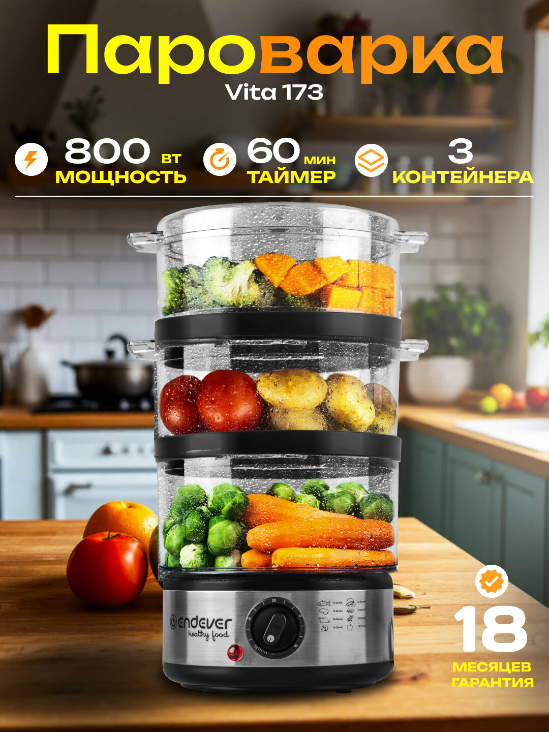 ENDEVER Пароварка 6 л мини электрическая с таймером для дома / 3 яруса Vita-173