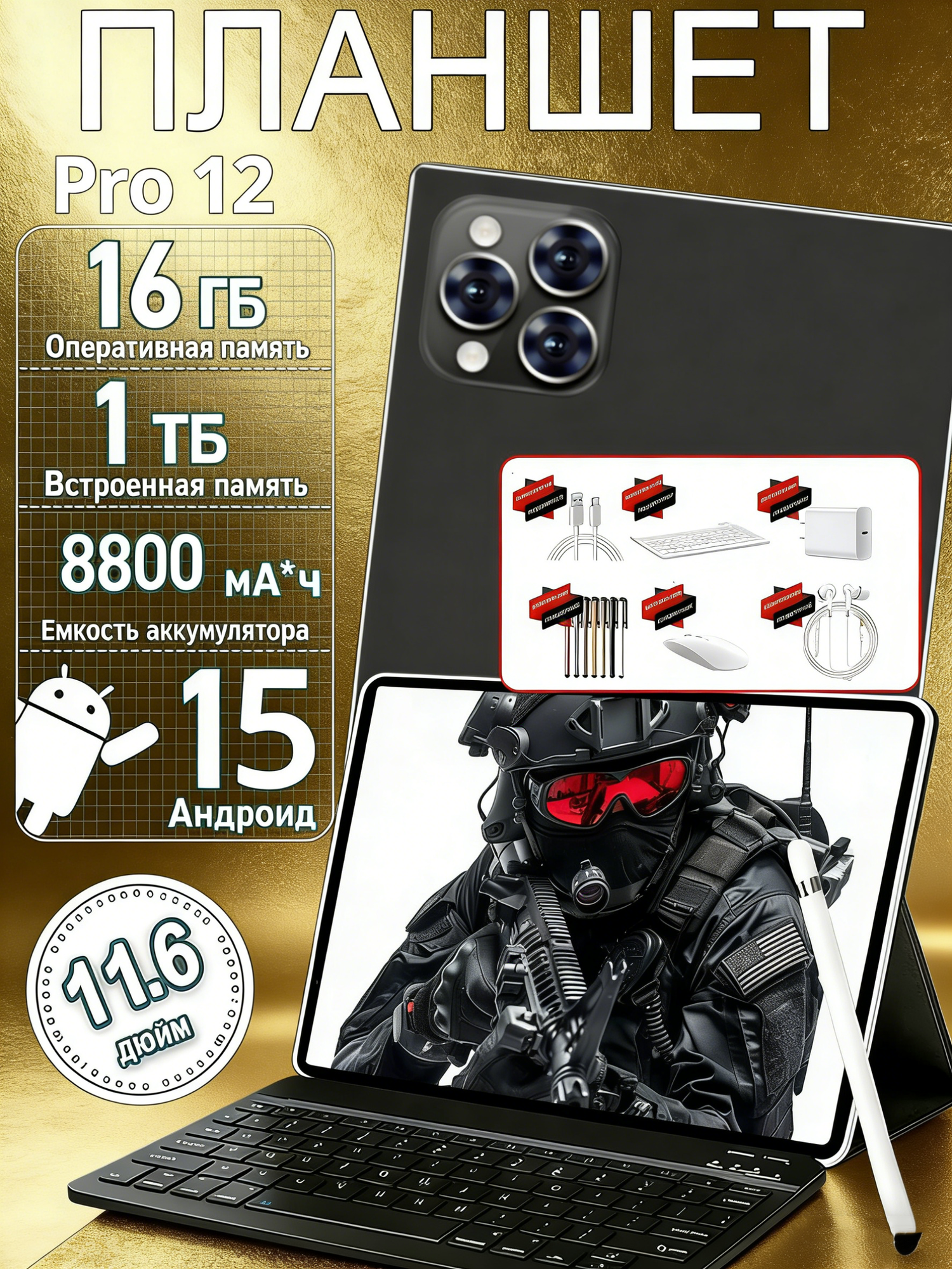 Планшет андроид 15 игровой Pro 12 Galaxy. Клавиатура, мышь. Полный комплект. 11.6".