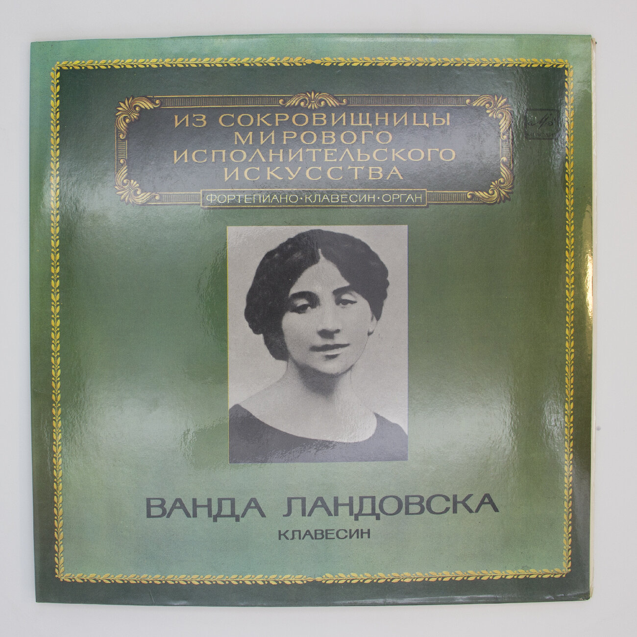 Виниловая пластинка Ванда Ландовская - Клавесин, 1xLP, NM