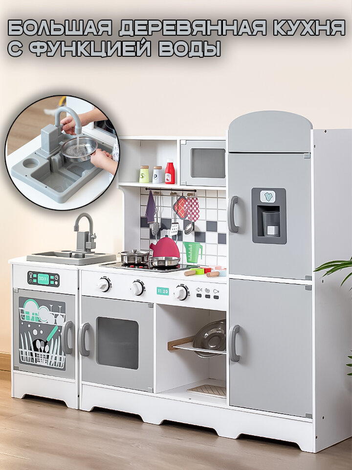Кухня детская игровая с водой, светом, звуком и набором посуды / кухня детская деревянная большая в подарок для девочки