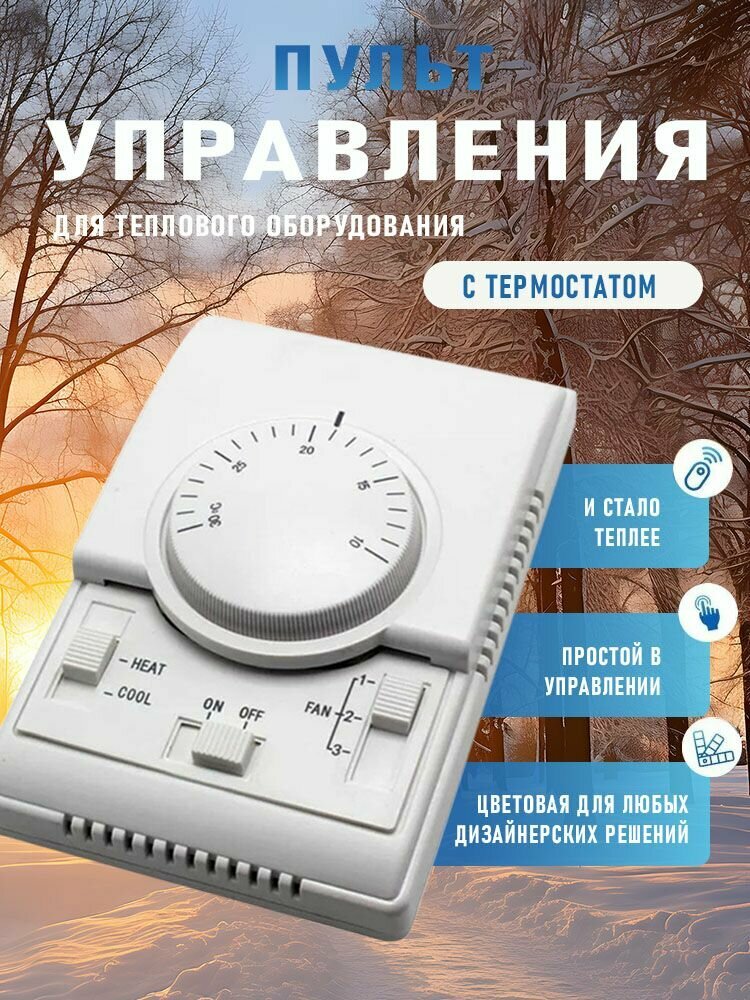 Терморегулятор/термостат