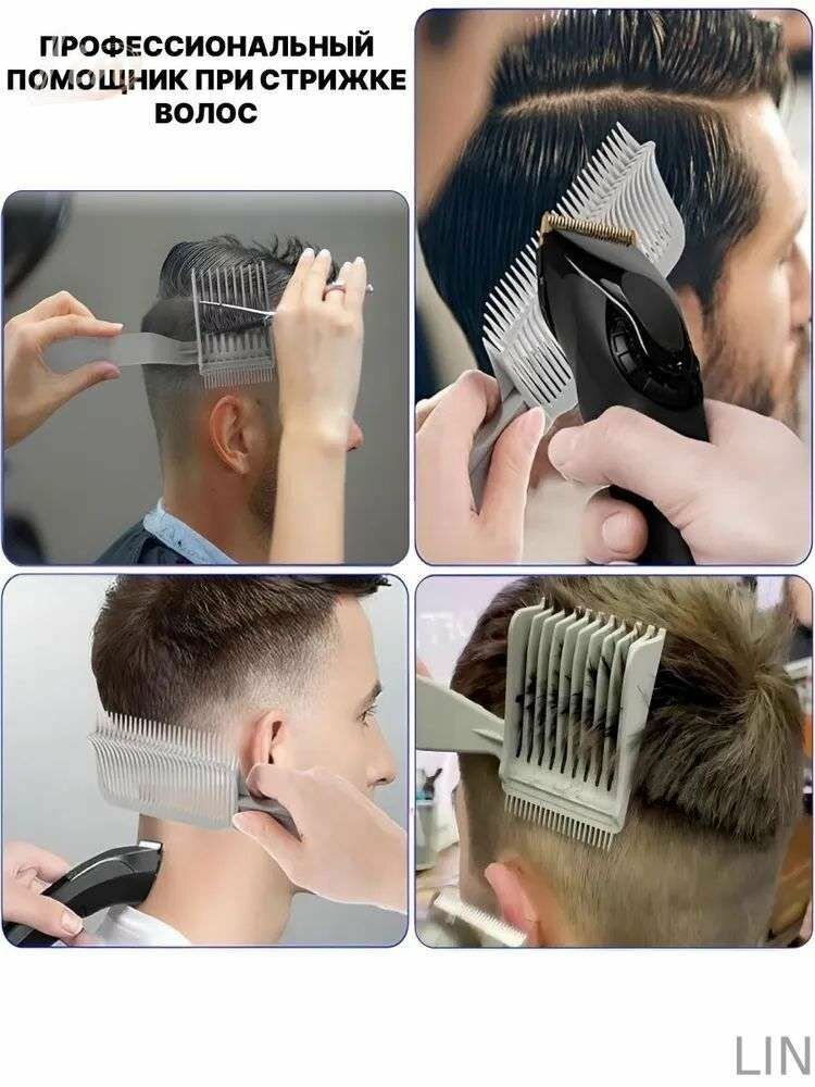 Парикмахерские расчески для стрижки / расческа для стрижки волос под машинку с плавным переходом, 2 шт LIN